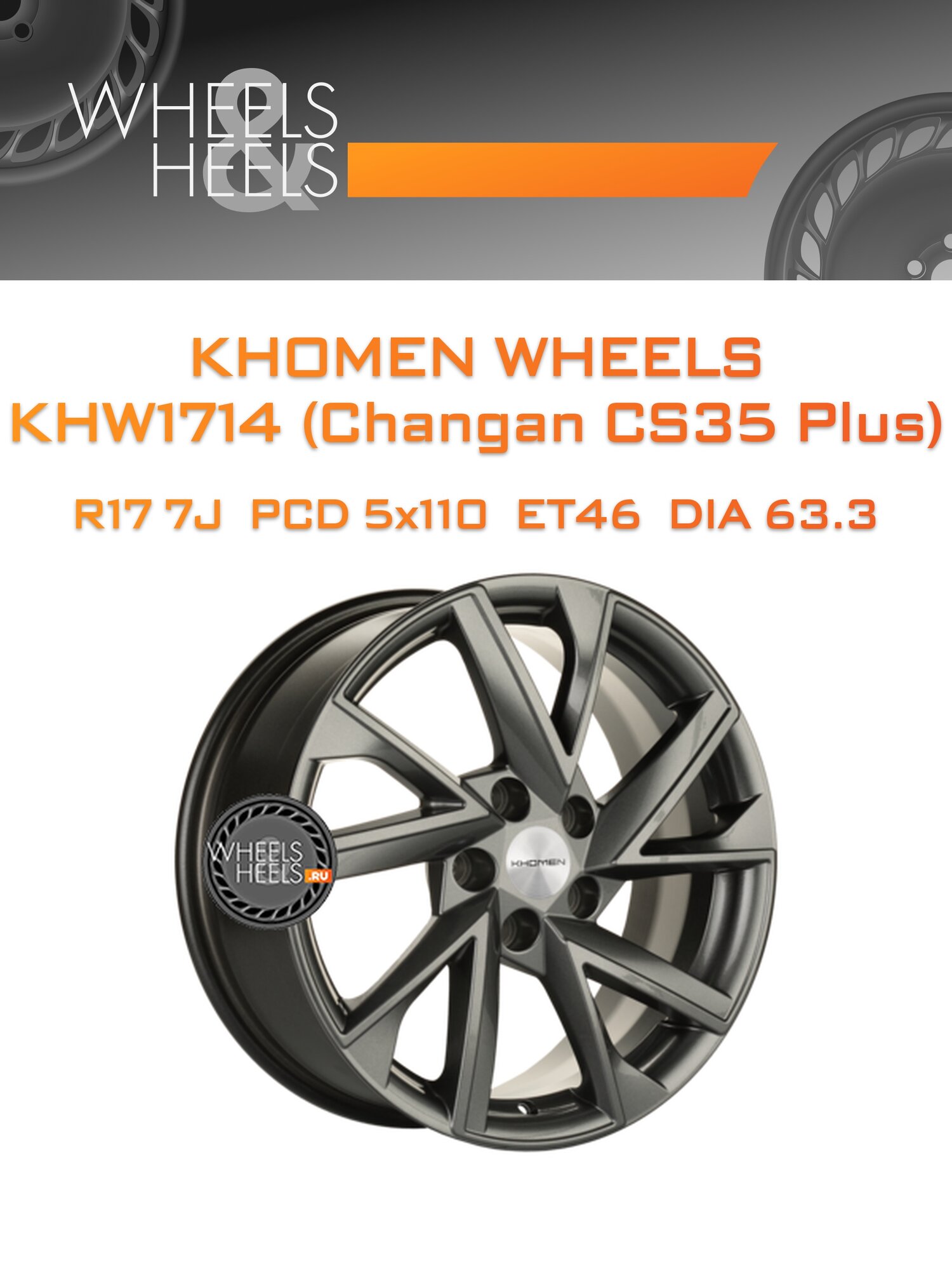 Диск автомобильный литой Khomen Wheels KHW1714 (Changan CS35 Plus) 17x7 5x110 et46 dia63.3 Gray