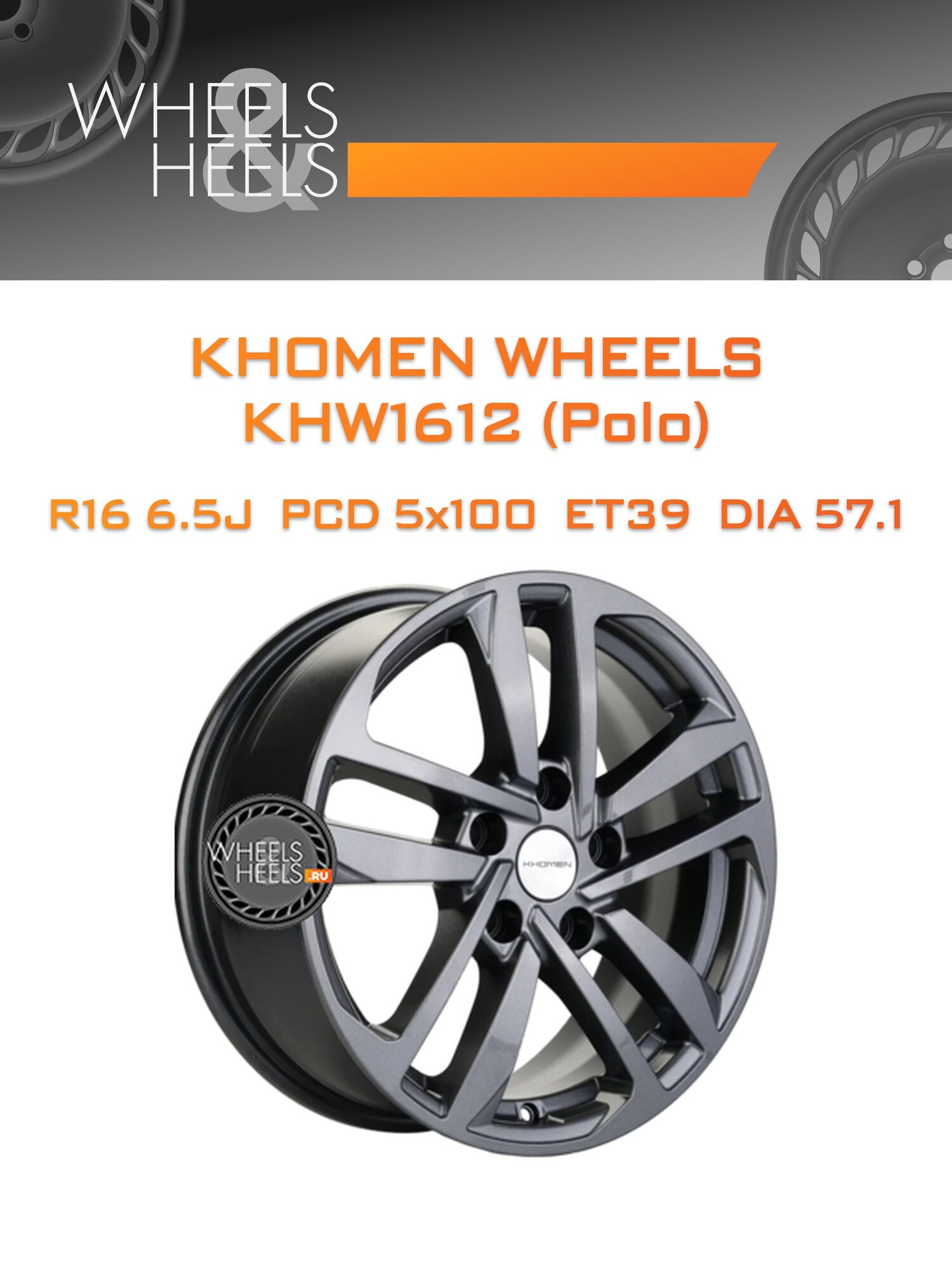Диск автомобильный литой Khomen Wheels KHW1612 (Polo) 16x6.5 5x100 et39 dia57.1 Gray
