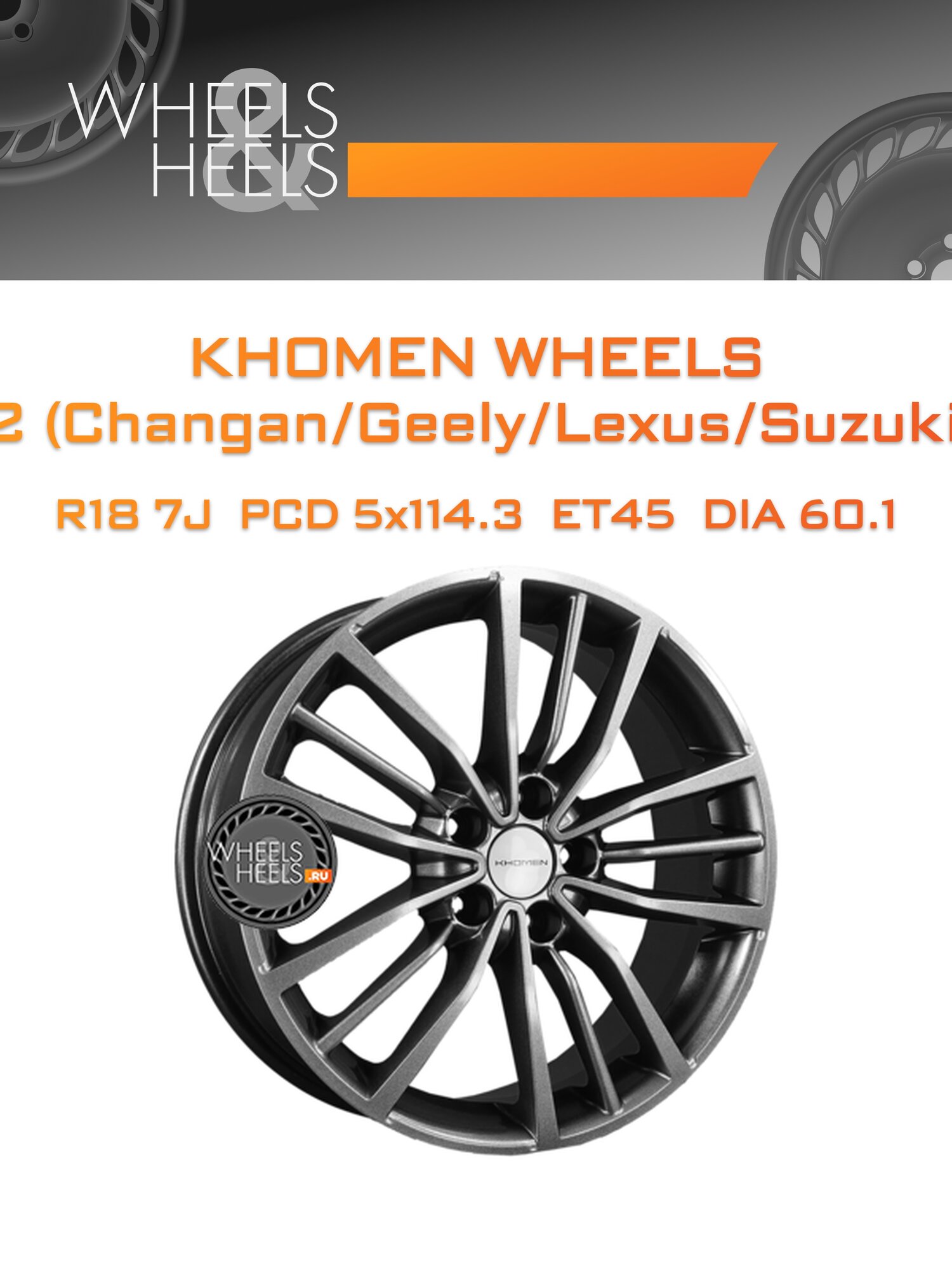 Диск автомобильный литой Khomen Wheels KHW1812 (Changan/Geely/Lexus/Suzuki/Toyota) 18x7 5x114.3 et45 dia60.1 Gray
