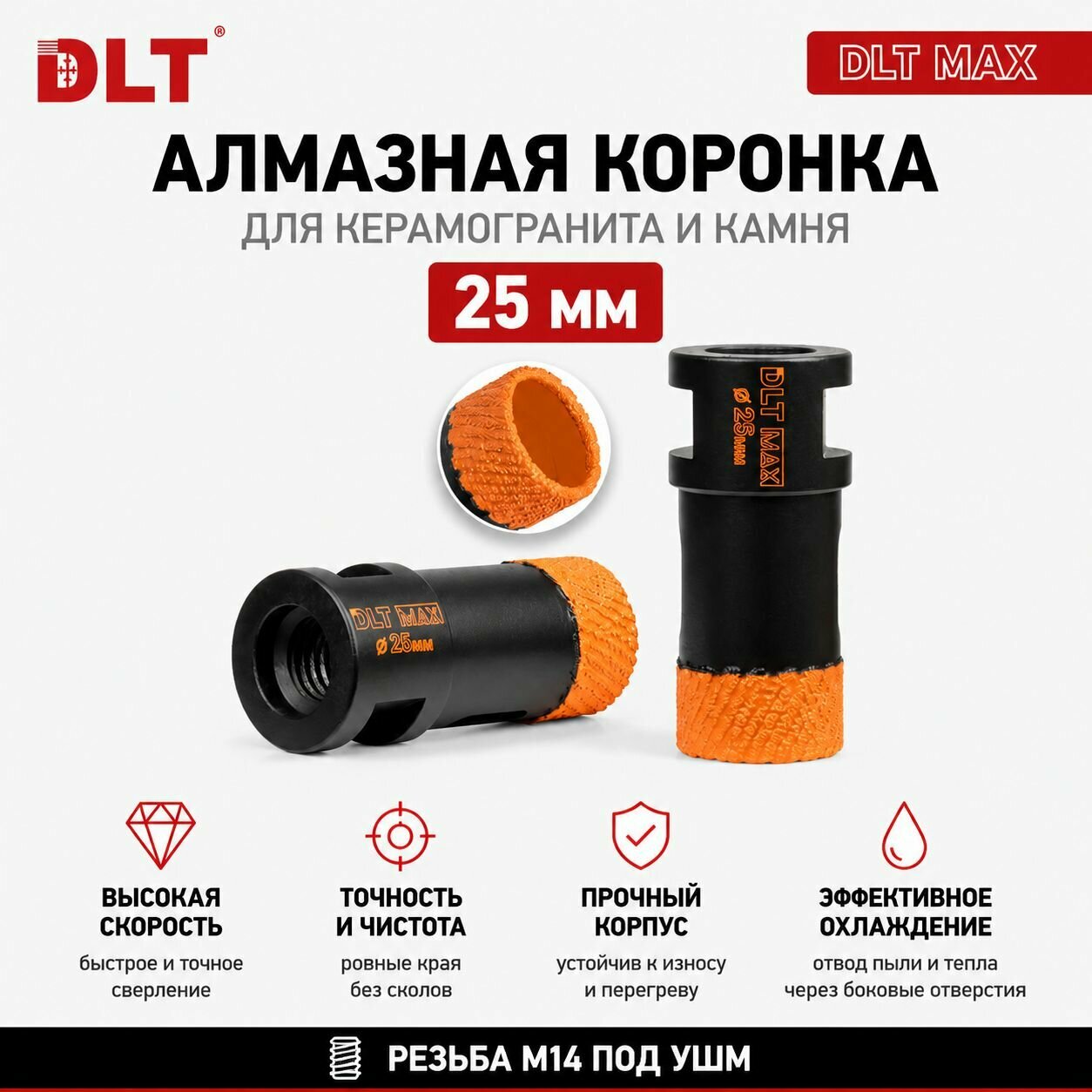 Коронка алмазная для керамогранита и камня DLT MAX, 25мм, арт. 3820