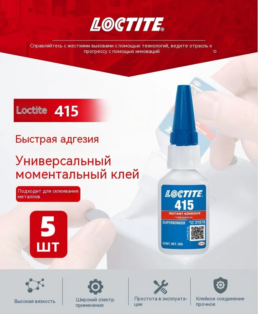 Клей автомобильный Готовый раствор, 100 мл, 5 шт.