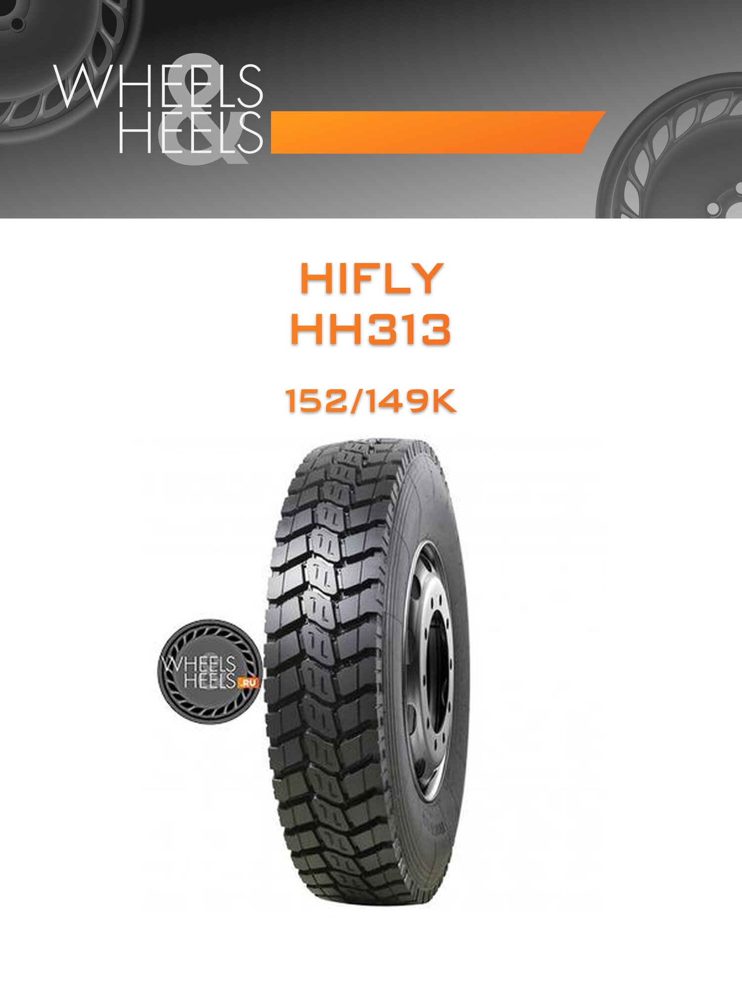 Шина автомобильная HiFly HH313 11/0 R20 152/149K ALLSEASON, всесезонная, универсальная