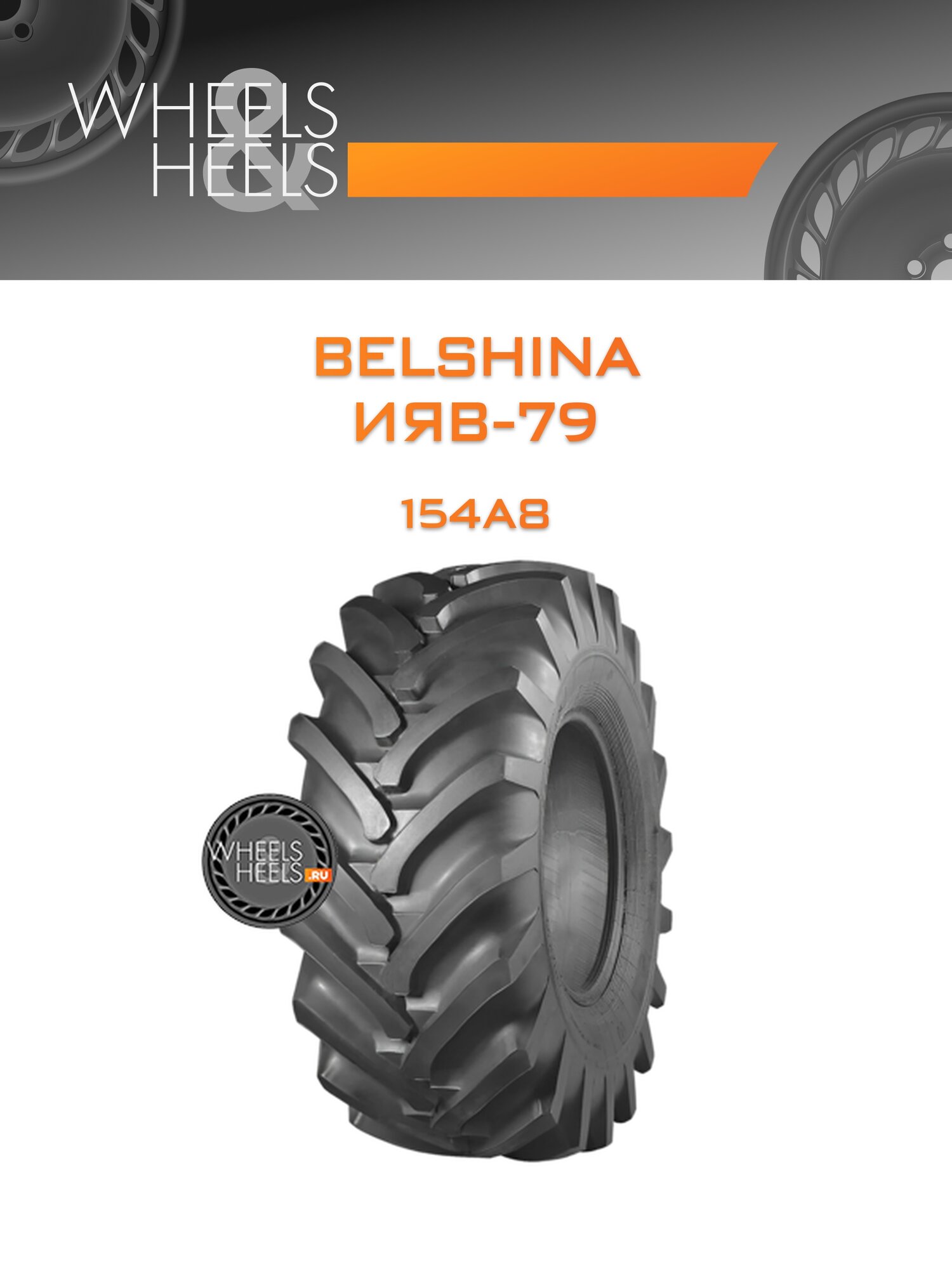 Шина автомобильная Belshina ИЯВ-79 21.3/0 R24 154A8 ALLSEASON, всесезонная, универсальная