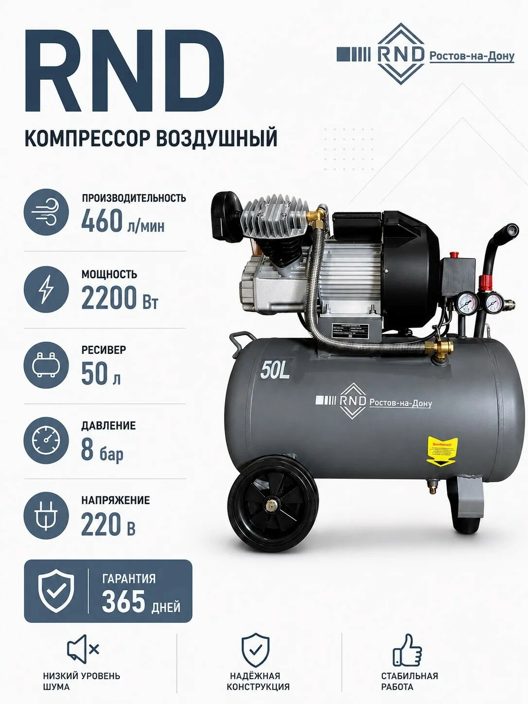 Компрессор Rnd КМ 460/50, воздушный, масляный,8 бар, 220 В, 2200 Вт, 460 л/мин