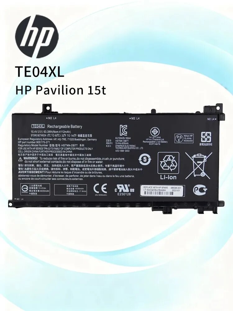 HP Аккумулятор для ноутбука 4100 мАч, (Аккумулятор для HP TE04XL / HSTNN-DB7T / Pavilion 15t (63.3Wh, 15.4V))