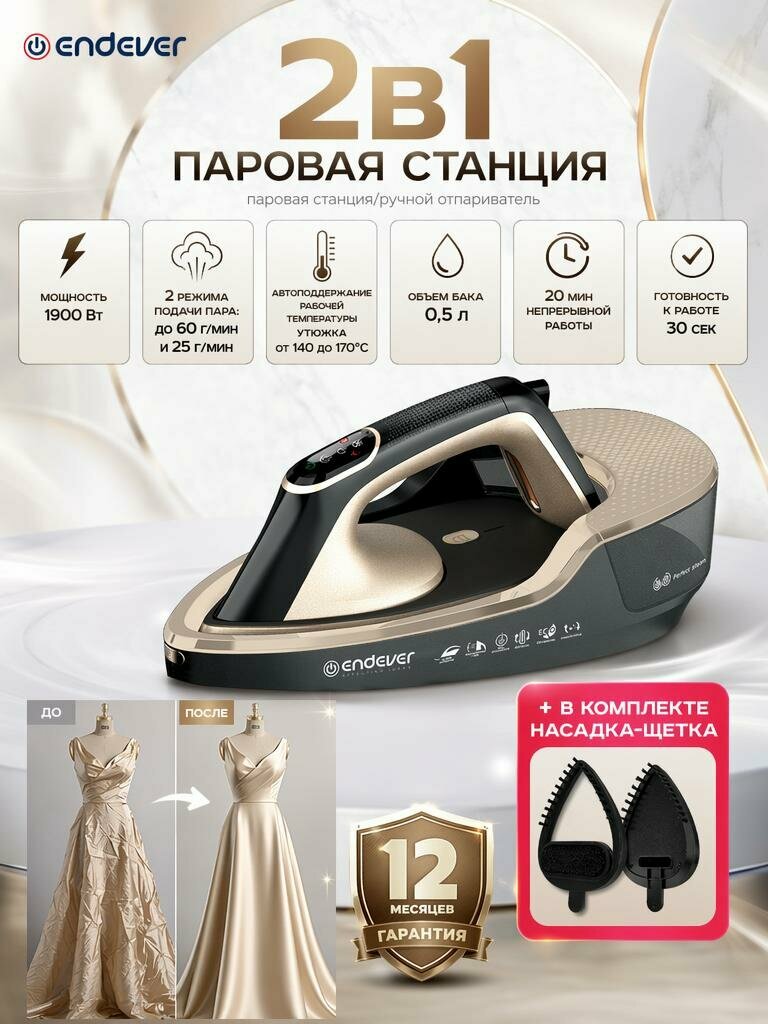 Паровая станция электрическая ENDEVER Delta-600, черный/золотой, мощность 1900 Вт, постоянная подача пара 60 г/мин