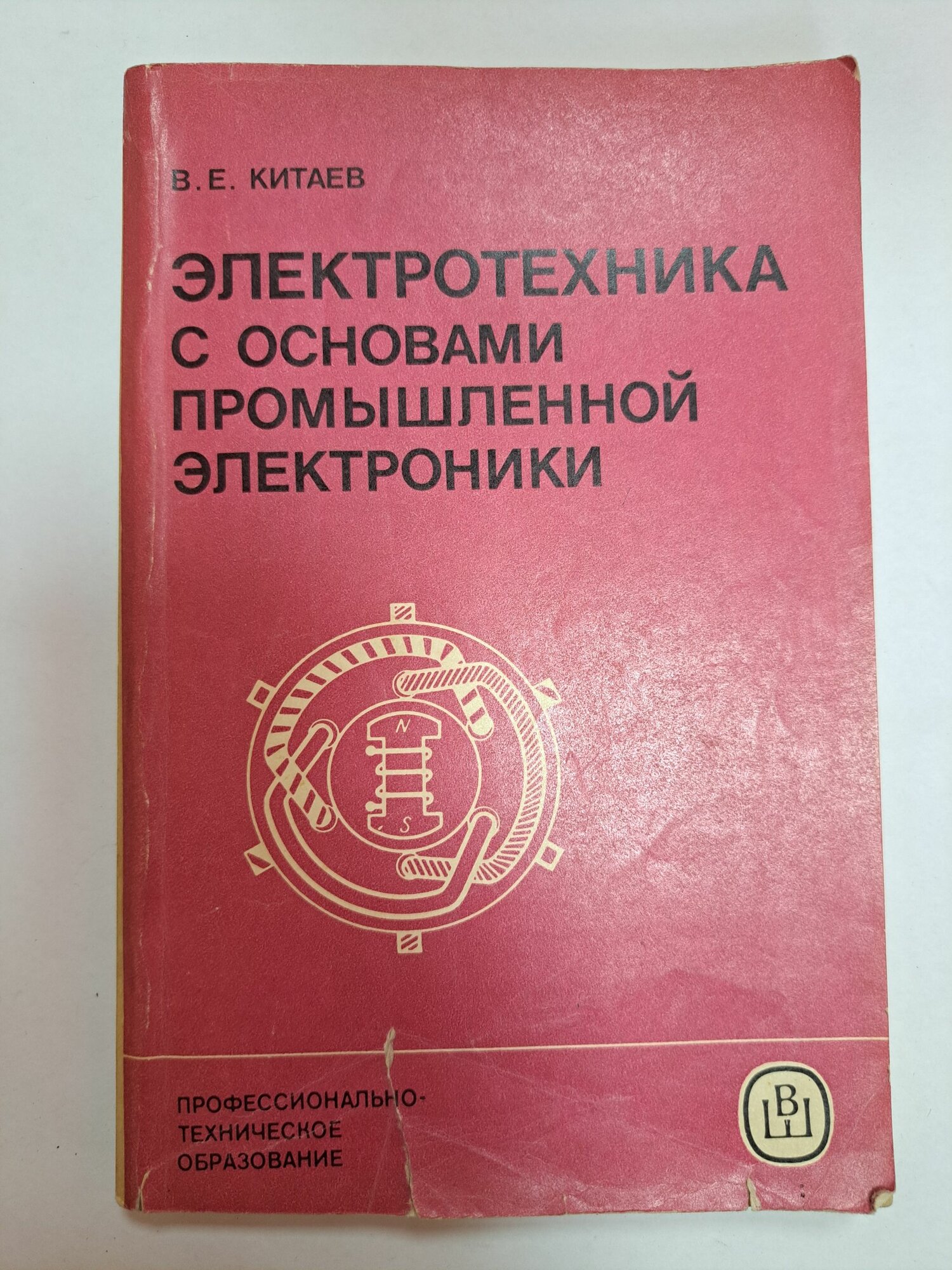 Электротехника с основами промышленной электроники