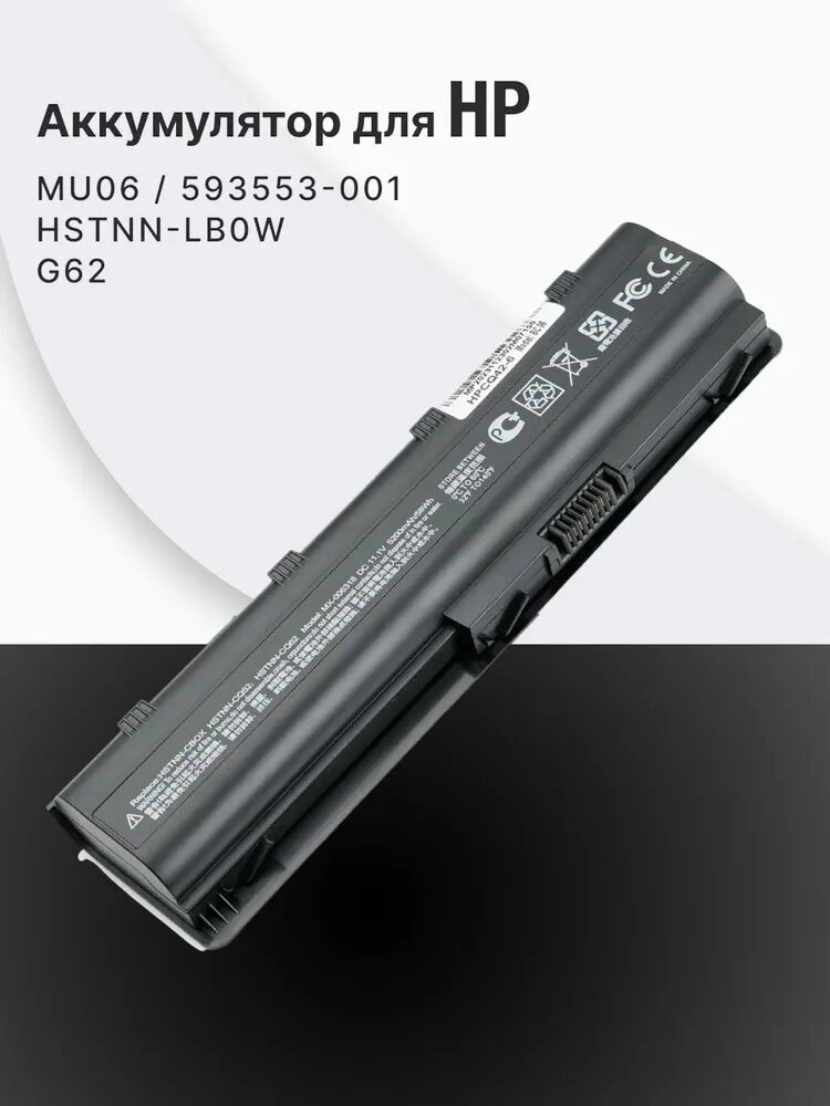 HP Аккумулятор для ноутбука 5200 мАч, (Аккумулятор (батарея) HP MU06 / 593553-001 / Hstnn-lb0w / 593562-001 / Pavilion G62, Envy 17-1000)