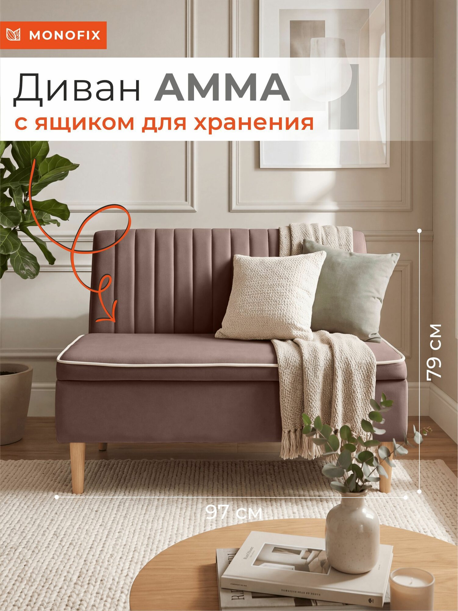 Диван на кухню амма с ящиком для хранения, велюр светло-коричневый (№6)
