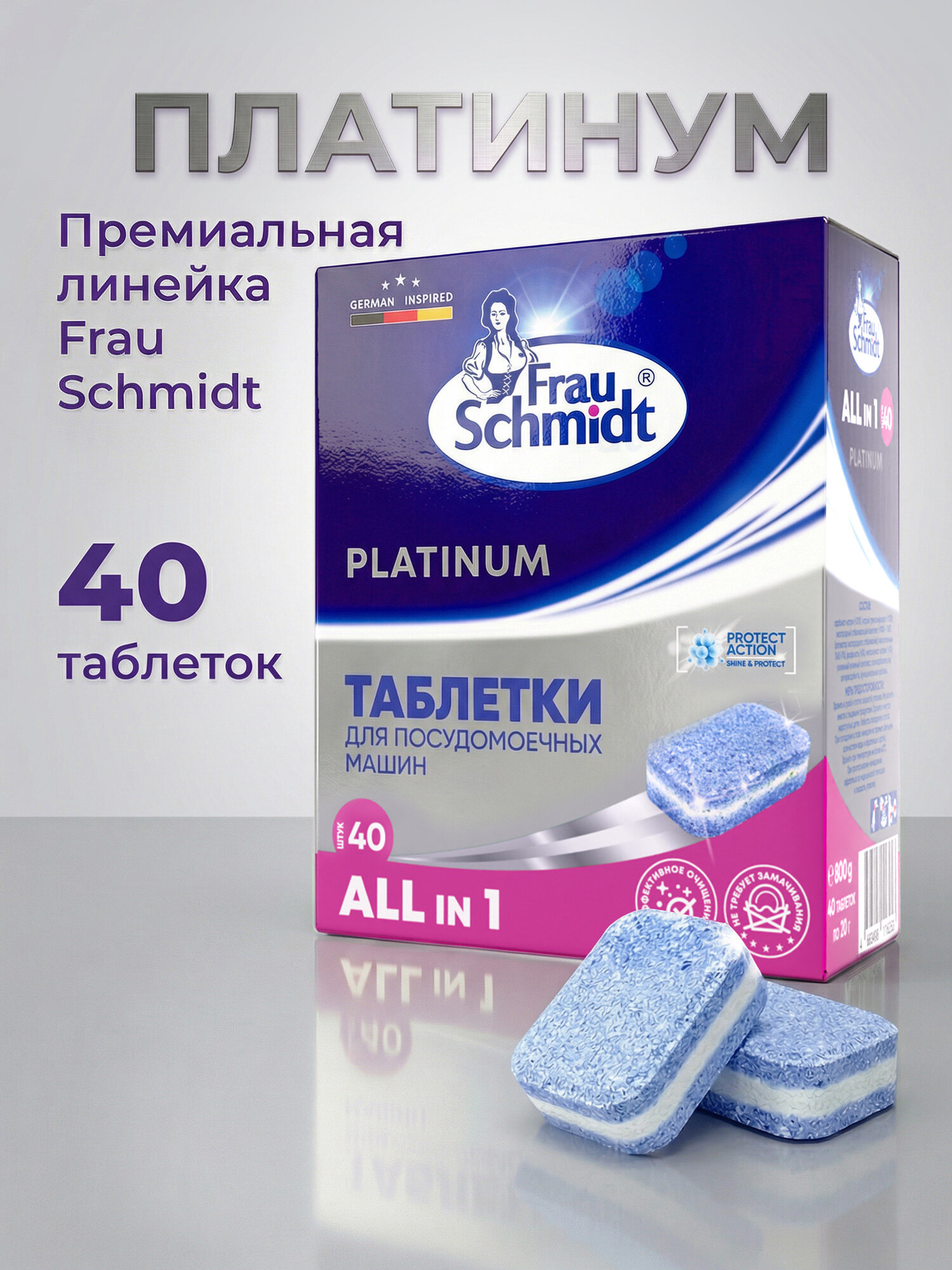 Таблетки для посудомоечной машины Frau Schmidt Platinum / Средство для мытья посуды 40 таблеток для ПММ 40 штук посудомоечные таблетки