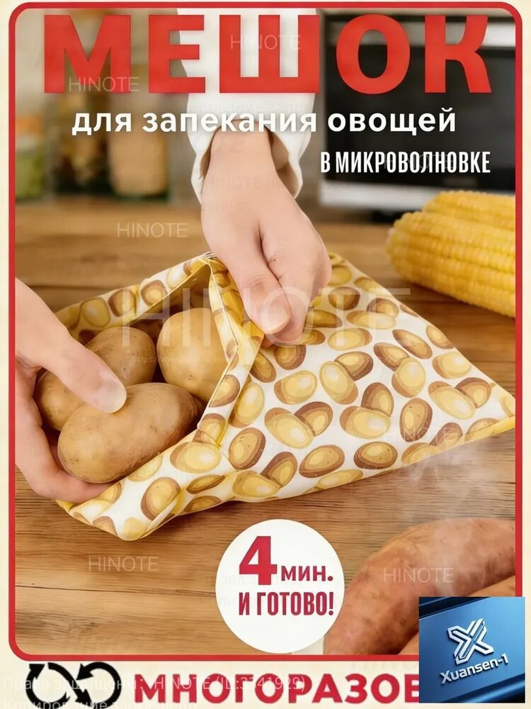 Пакет, мешок для приготовления, 0.24м х 20 см, 1 шт