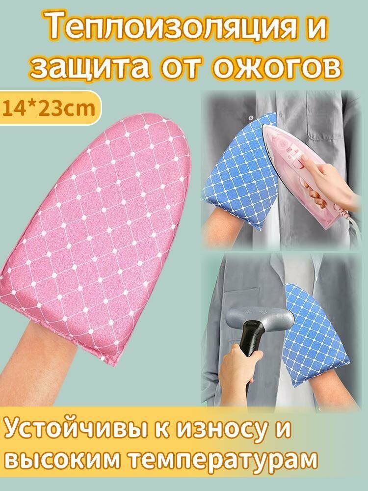 Рукавица для глажки и отпаривания, перчатка для глажки с теплоизоляцией и защитой от ожогов, ручная мини-гладильная доска
