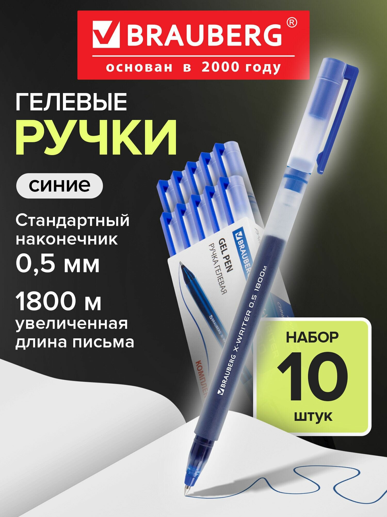 Гелевые ручки синие набор 10 штук для школы тонкие, узел 0,5 мм, линия 0,35 мм, длина письма 1800 м, X-Writer 1800 шариковые гелевые ручки синие ручки для школы тонкие ручки
