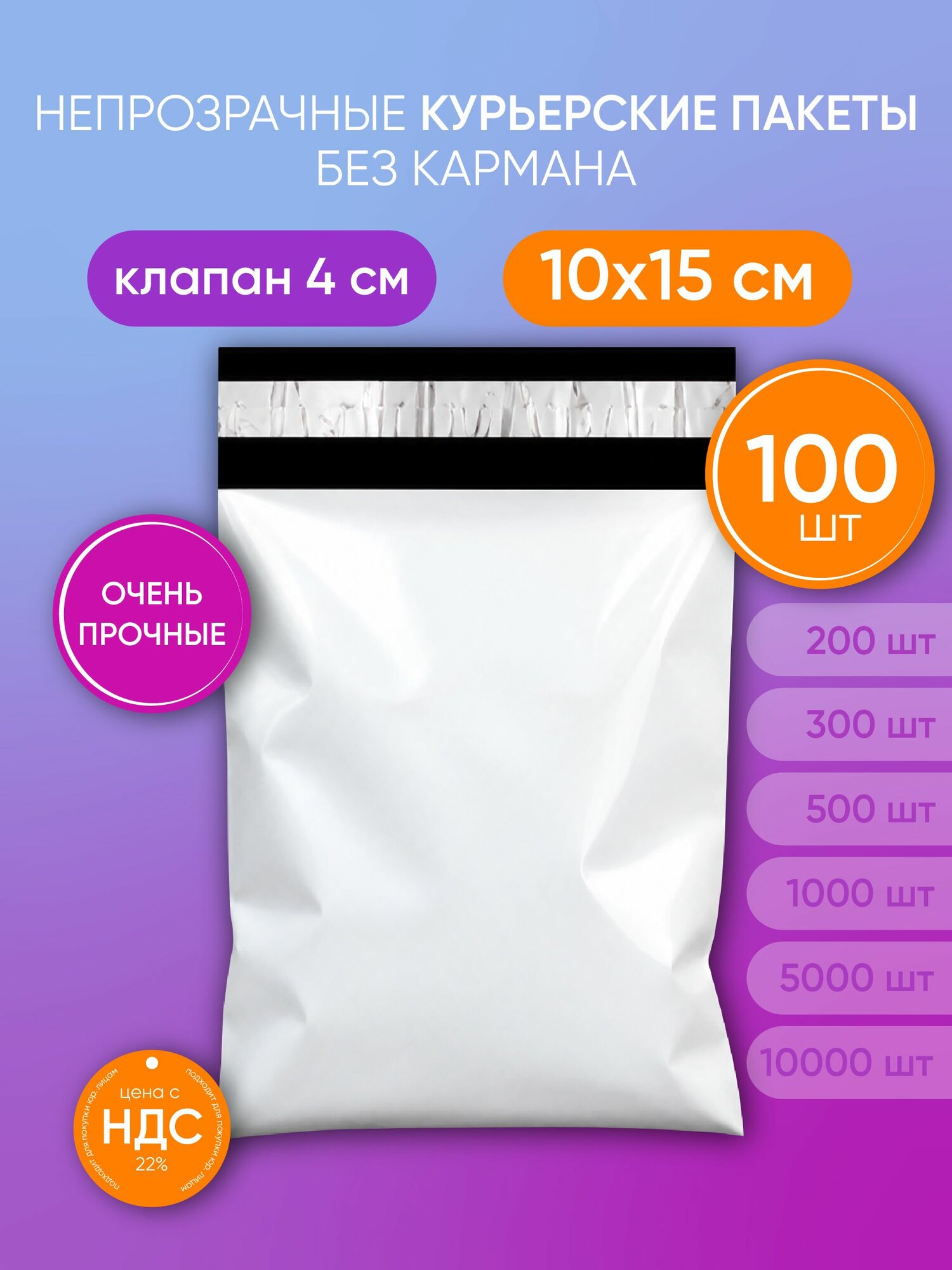 Курьерский пакет 100х150+40мм (50мкм) 100 штук почтовый пакет курьерский пакет пакеты для отправки