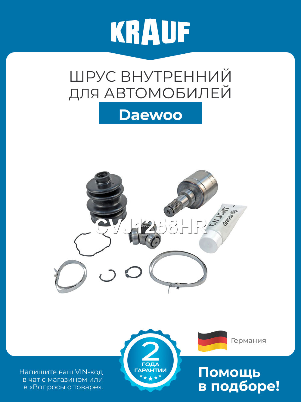 ШРУС внутренний KRAUF CVJ1258HR для Daewoo Matiz