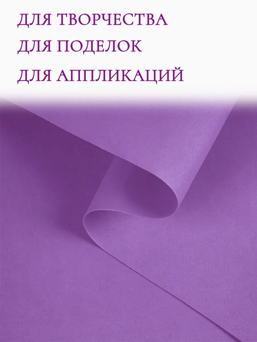 Фоамиран тонкий 1мм в листах для творчества и рукоделия