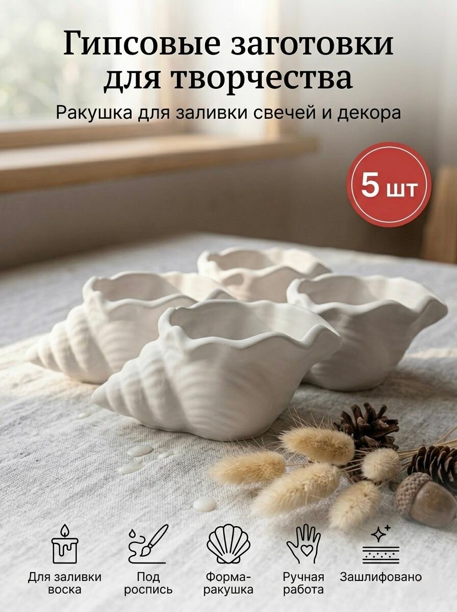 Подсвечник заготовка для свечеварения рукоделия декора "Морская ракушка"