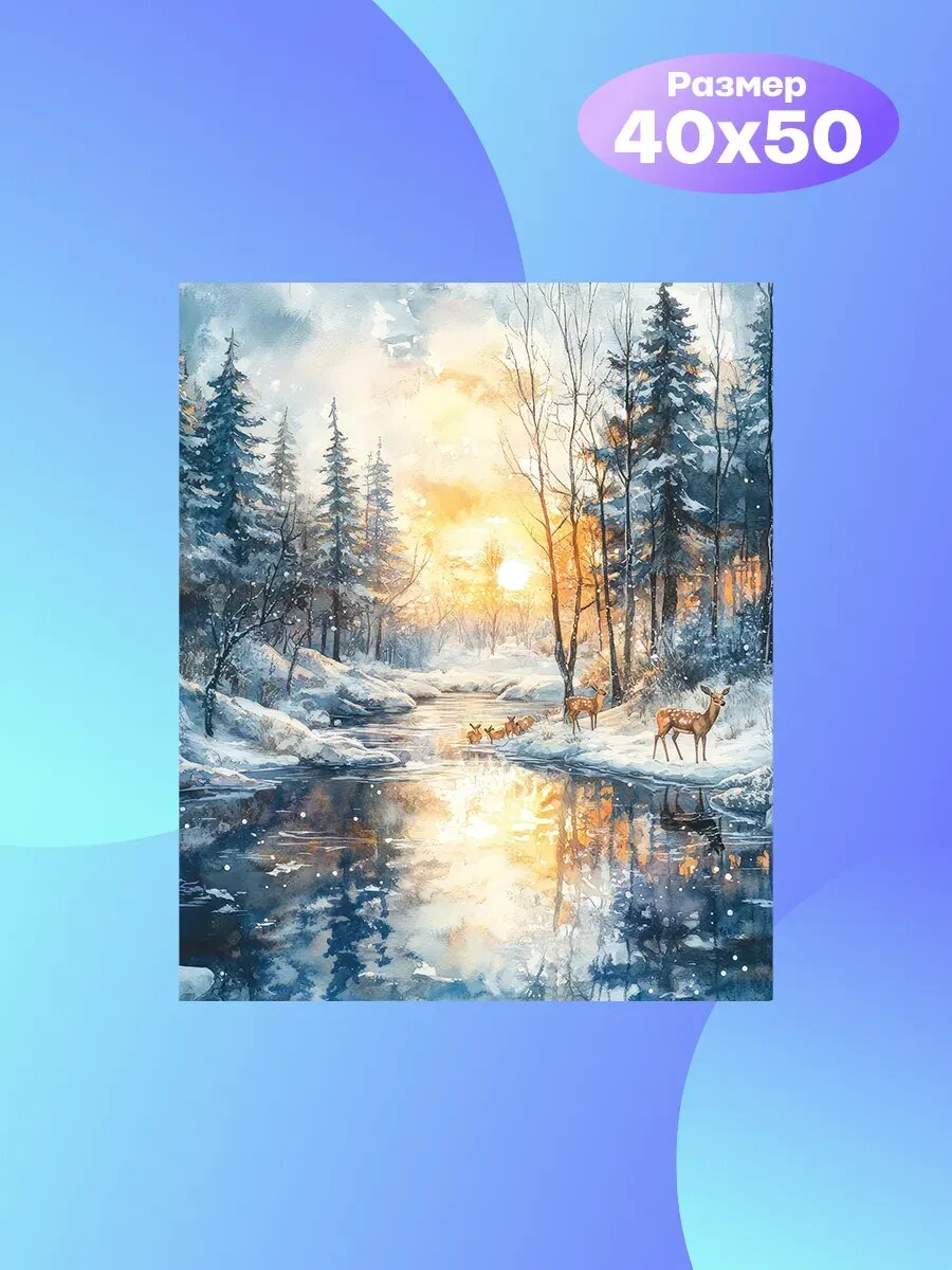Картина Зимние Оленята и Речка 40x50 см