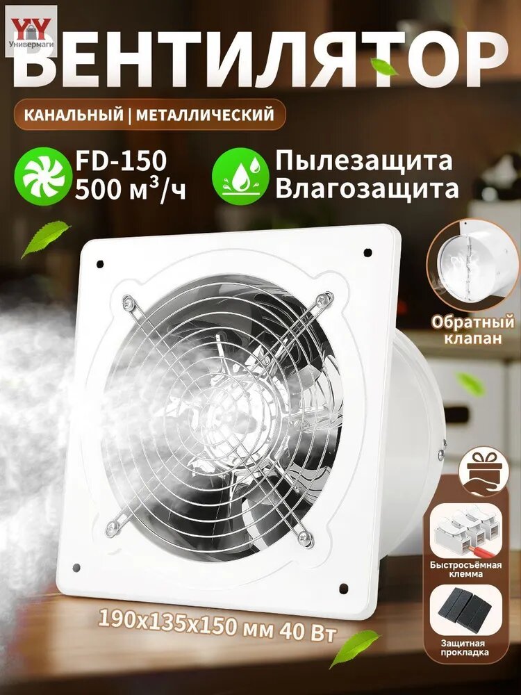 Вентилятор канальный 150 мм (допуск 5 мм) 500 м/ч металлический с обратным клапаном