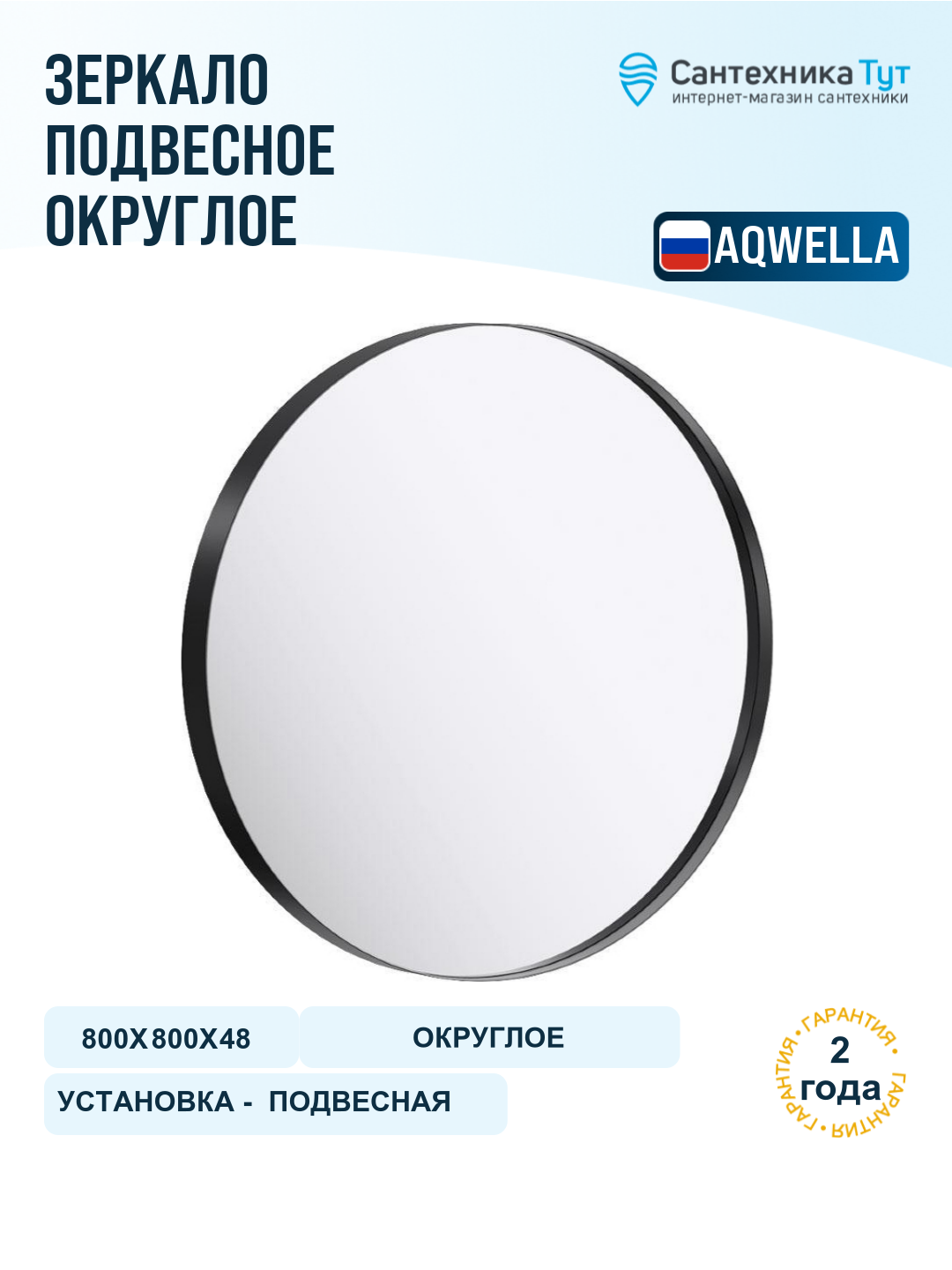 Зеркало Aqwella РМ 80 RM0208BLK Черное