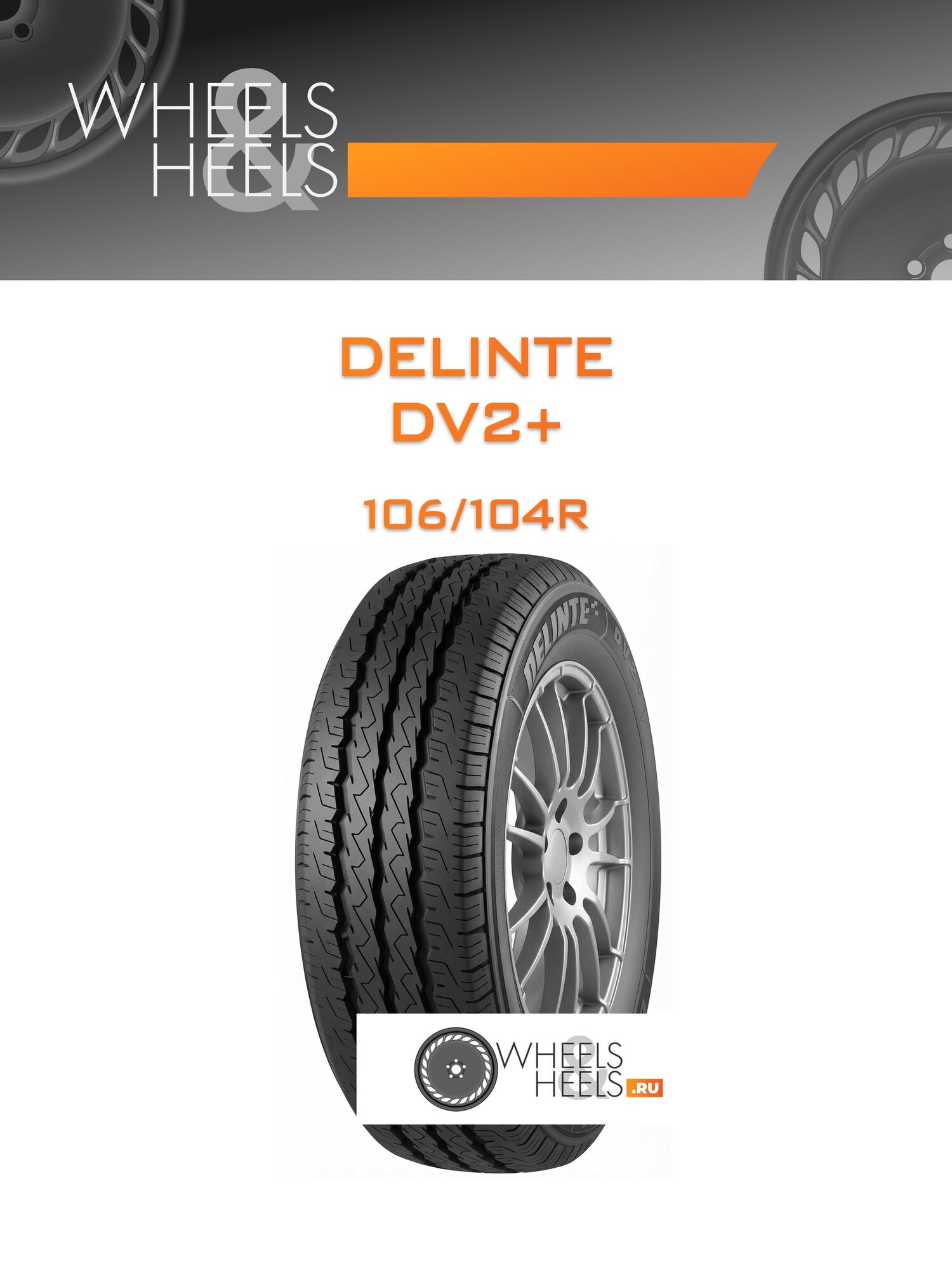 Шина автомобильная Delinte DV2+ 195/0 R14 106/104R SUMMER, летняя, универсальная
