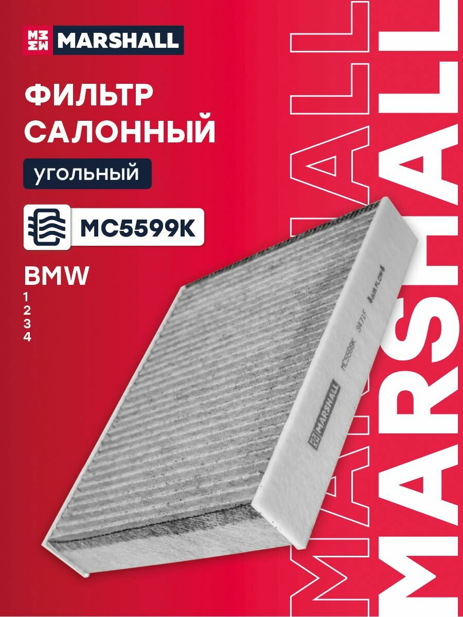 Фильтр салонный угольный BMW БМВ 1, 2, 3, 4 64119237555