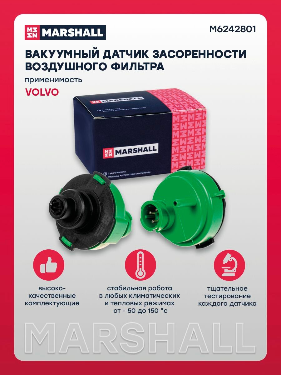 Вакуумный датчик засоренности воздушного фильтра