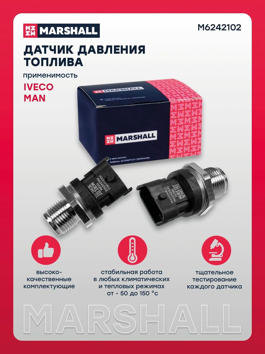 Датчик давления топлива