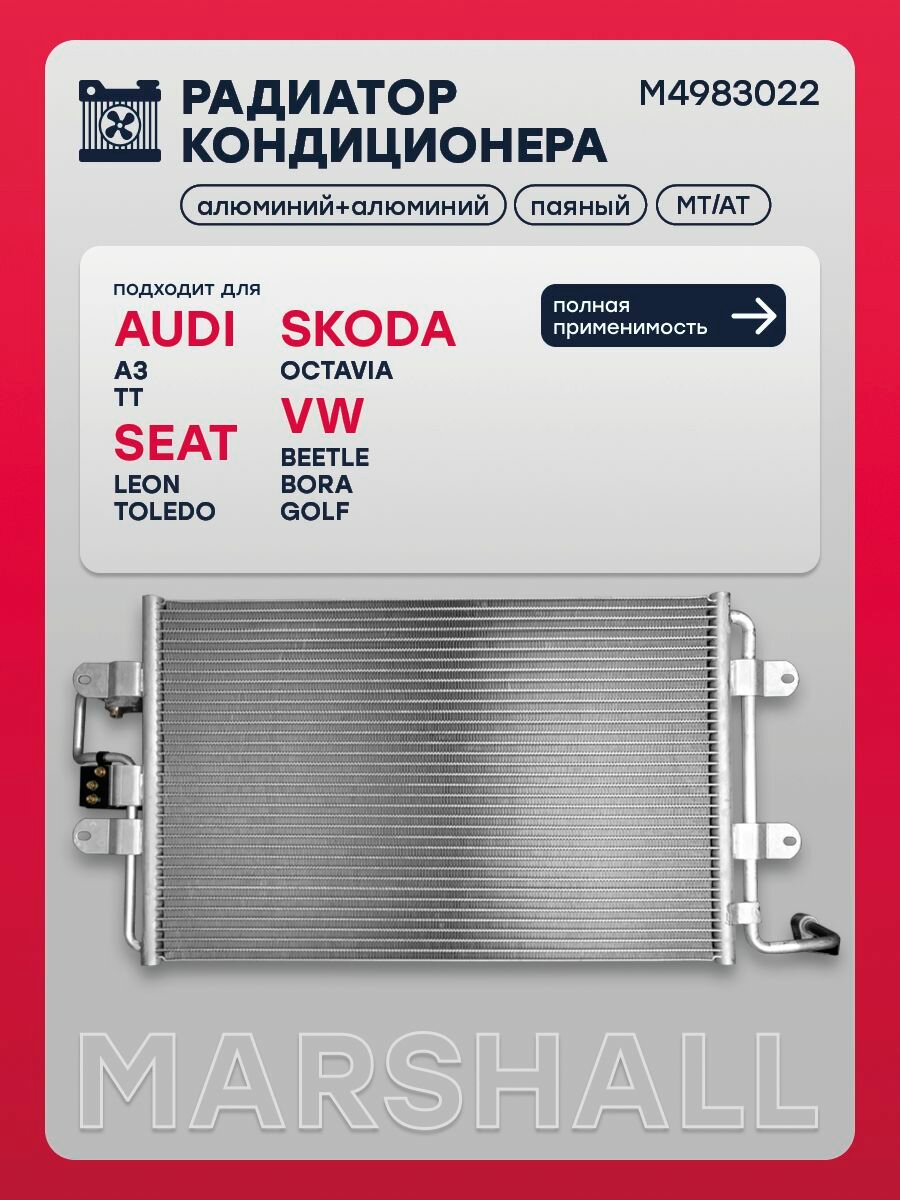 Радиатор кондиционера МКПП / АКПП Audi Ауди A3, TT, Seat Сеат LEON, TOLEDO, Skoda Шкода Octavia Октавия, Volkswagen VW Фольксваген BEETLE, Bora Бора, Golf Гольф 1J0820413N