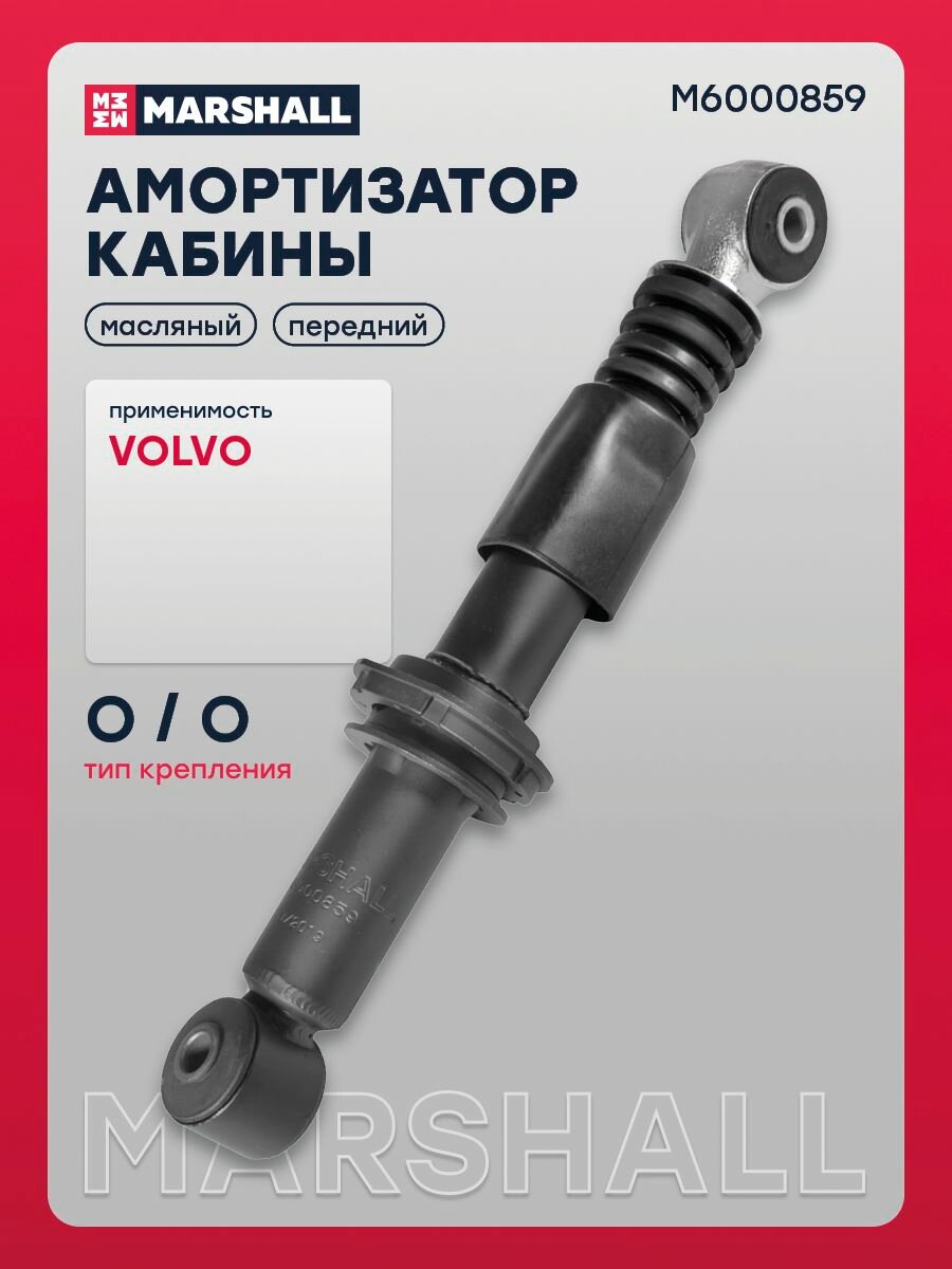 Амортизатор кабины Volvo (M6000859)