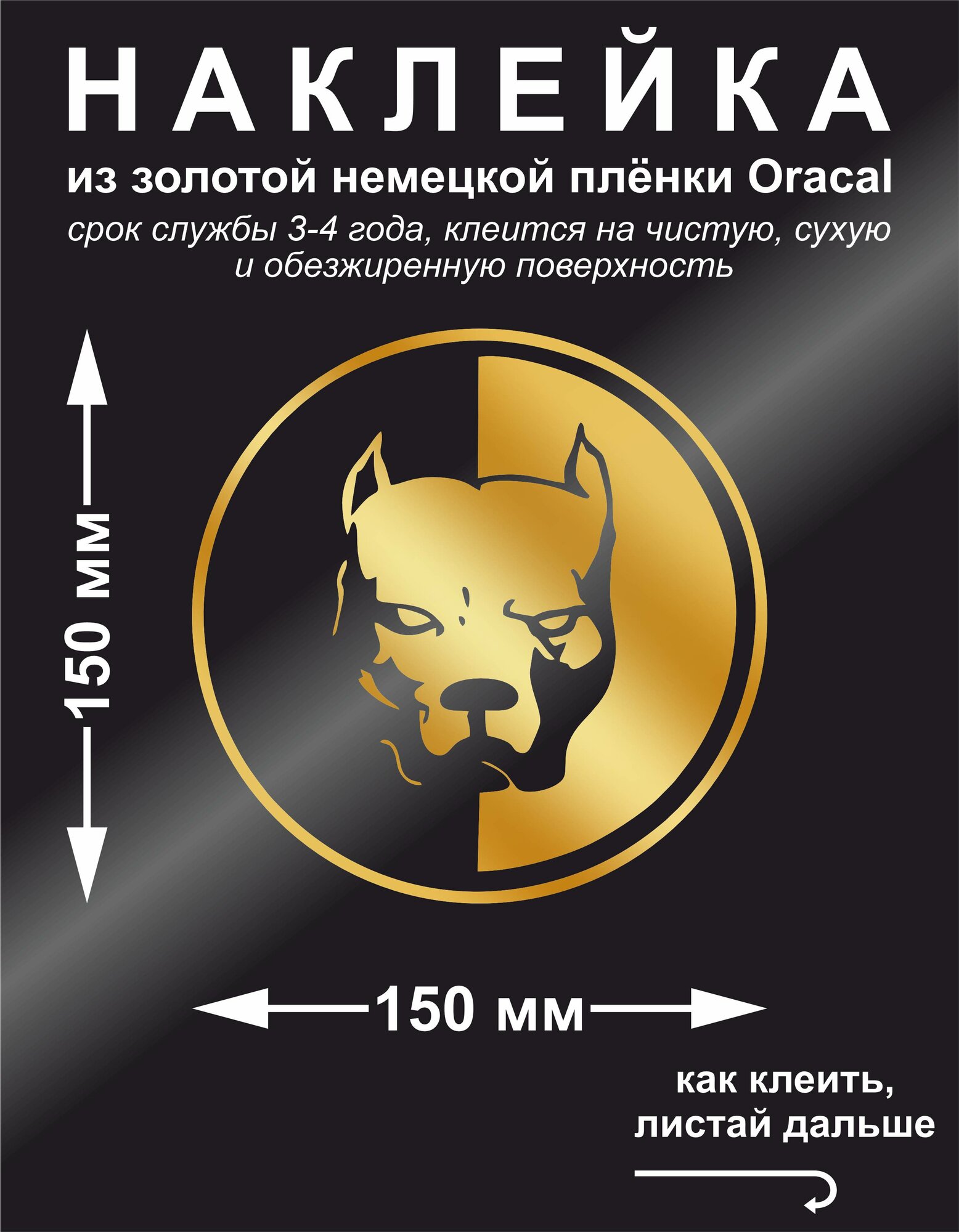 Наклейка на авто "Питбуль", круглая, цвет золотой, 150*150 мм
