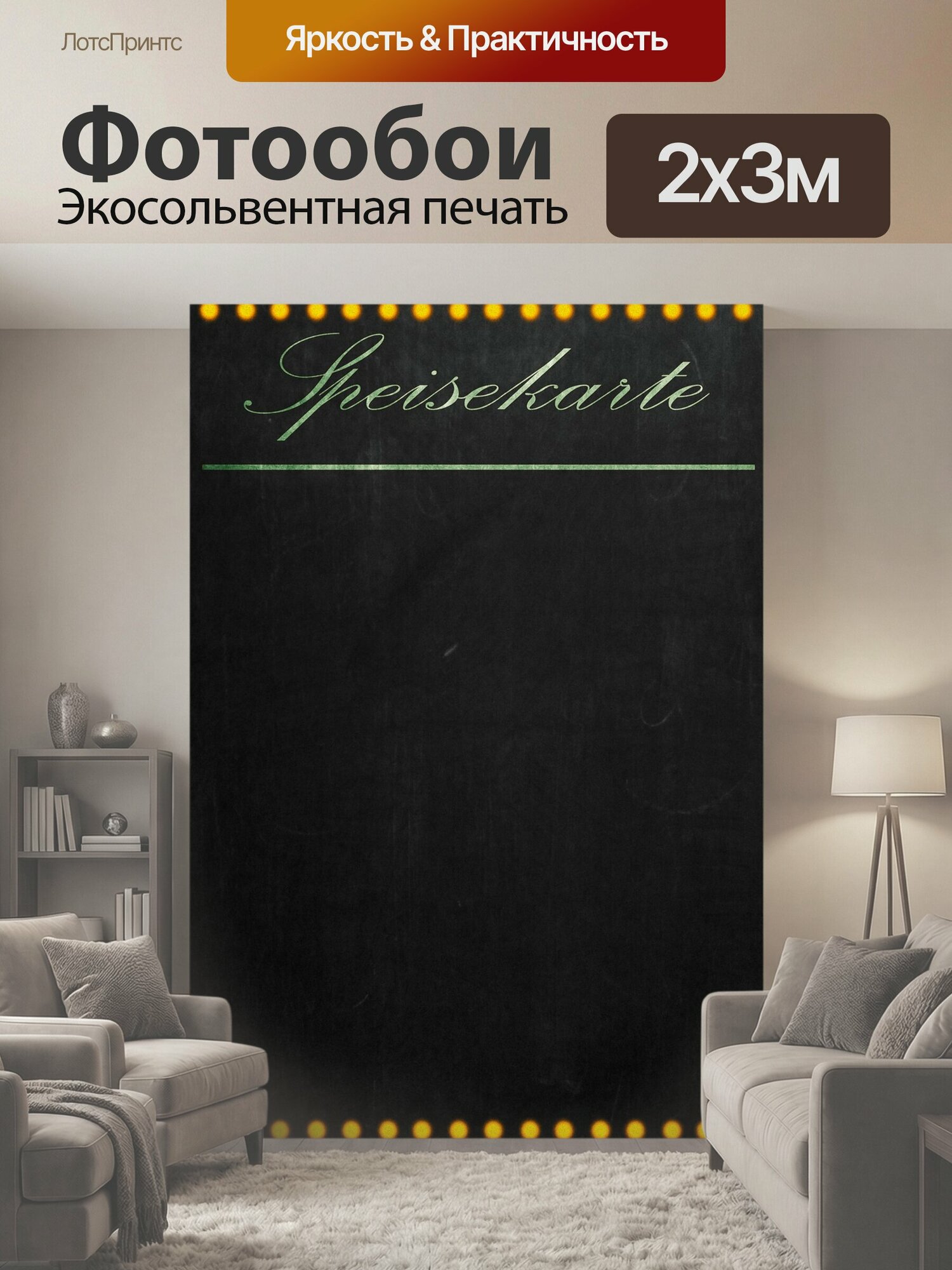 Фотообои "Меню, доска, меловая доска" 200x300 см. экосольвентная печать