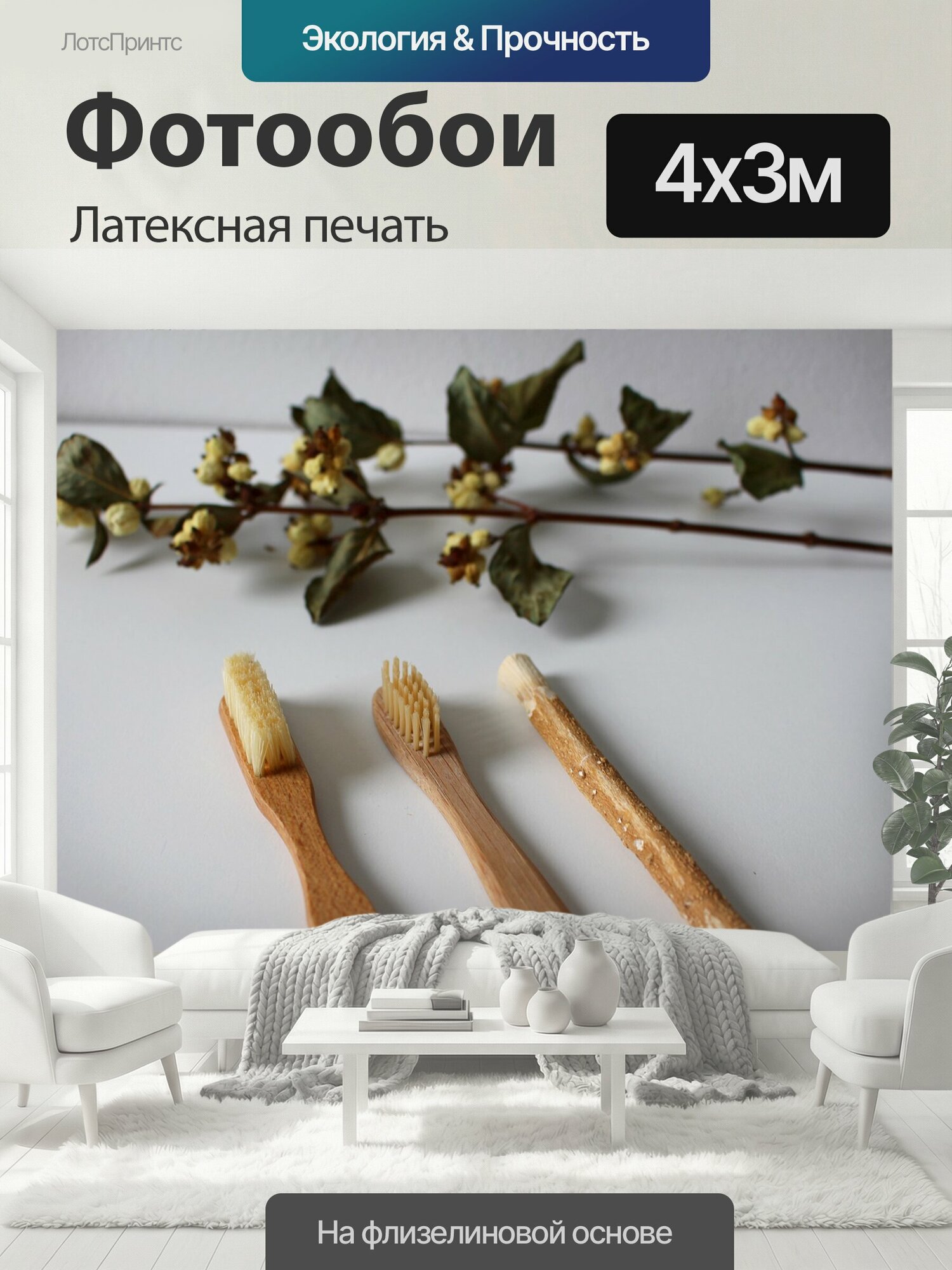 Фотообои моющиеся ударопрочные "Стоматологическая помощь, zero waste, стоматология" 400x300 см. латексная печать