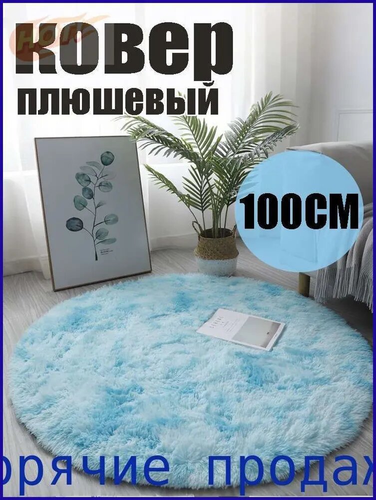 Горячие продажи Ковер nox 100 см круглый плюшевый ковер для гостиной