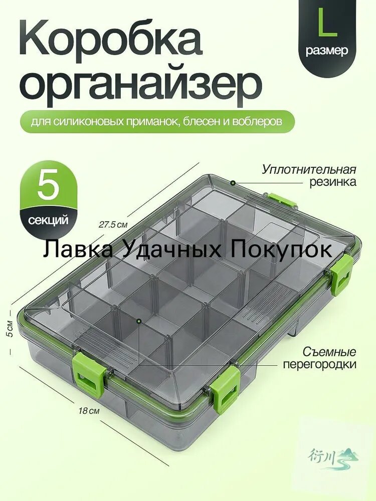 Коробка-органайзер для приманок герметичная L, 27*18*5 см, с зелеными замками--