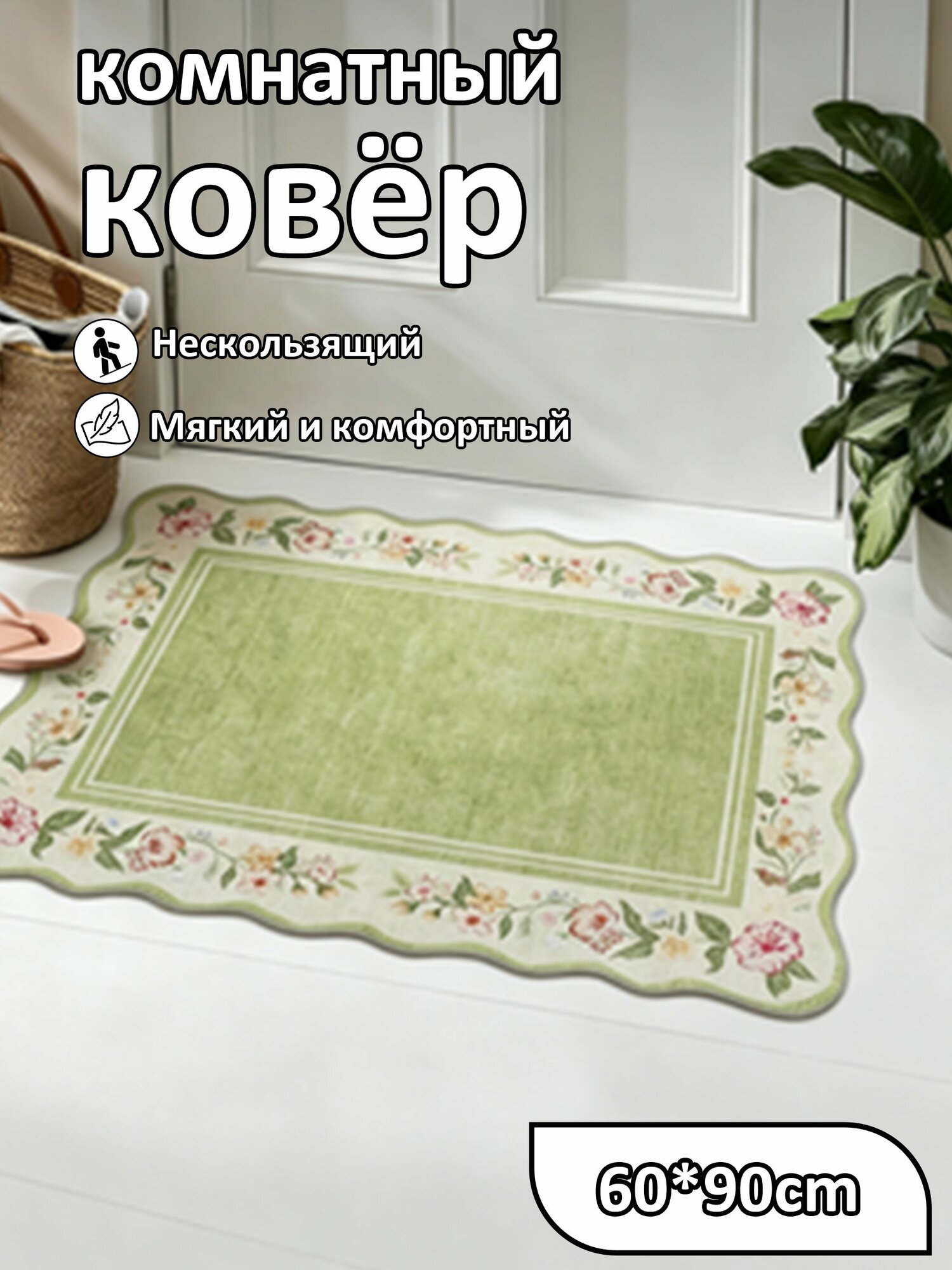 Ковер на пол ковер, в детскую ковер, в гостиную ковер, прикроватный ковер, в прихожую ковер, 60x90 см
