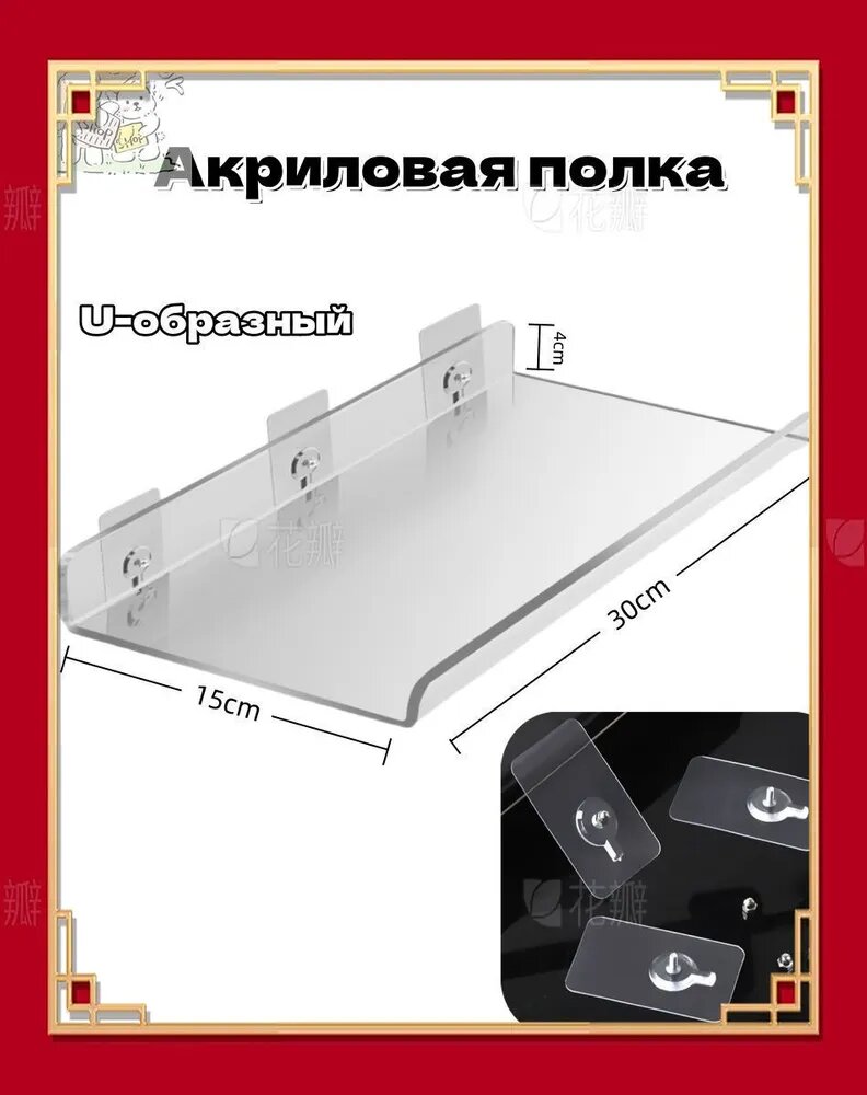 Полка Настенная Прямая, 15х30х4 см, 1 шт.
