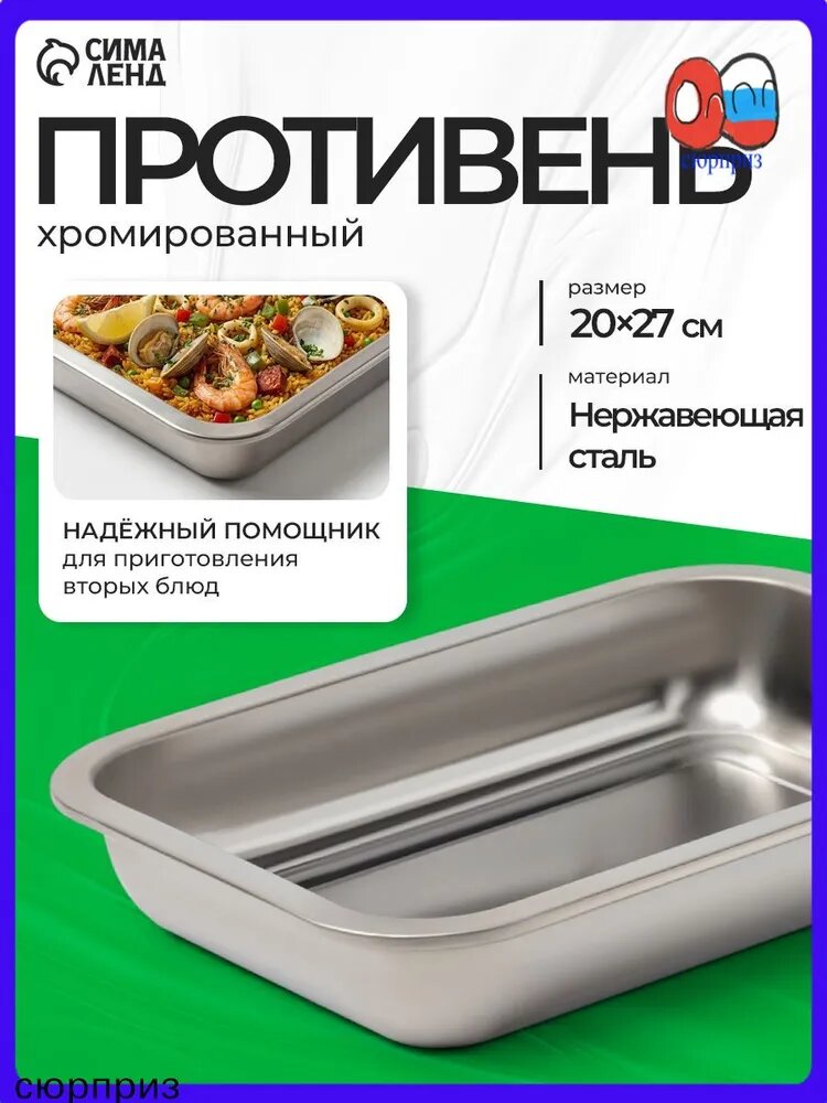 Противень, 27 см х 20 см