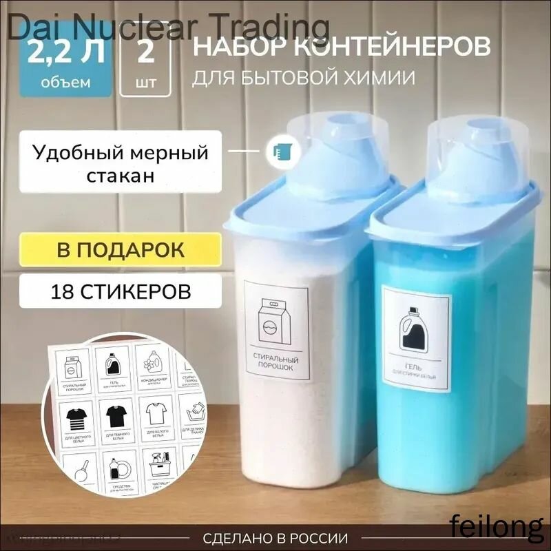 Контейнер для стирального порошка, 2.2 л, 2 шт