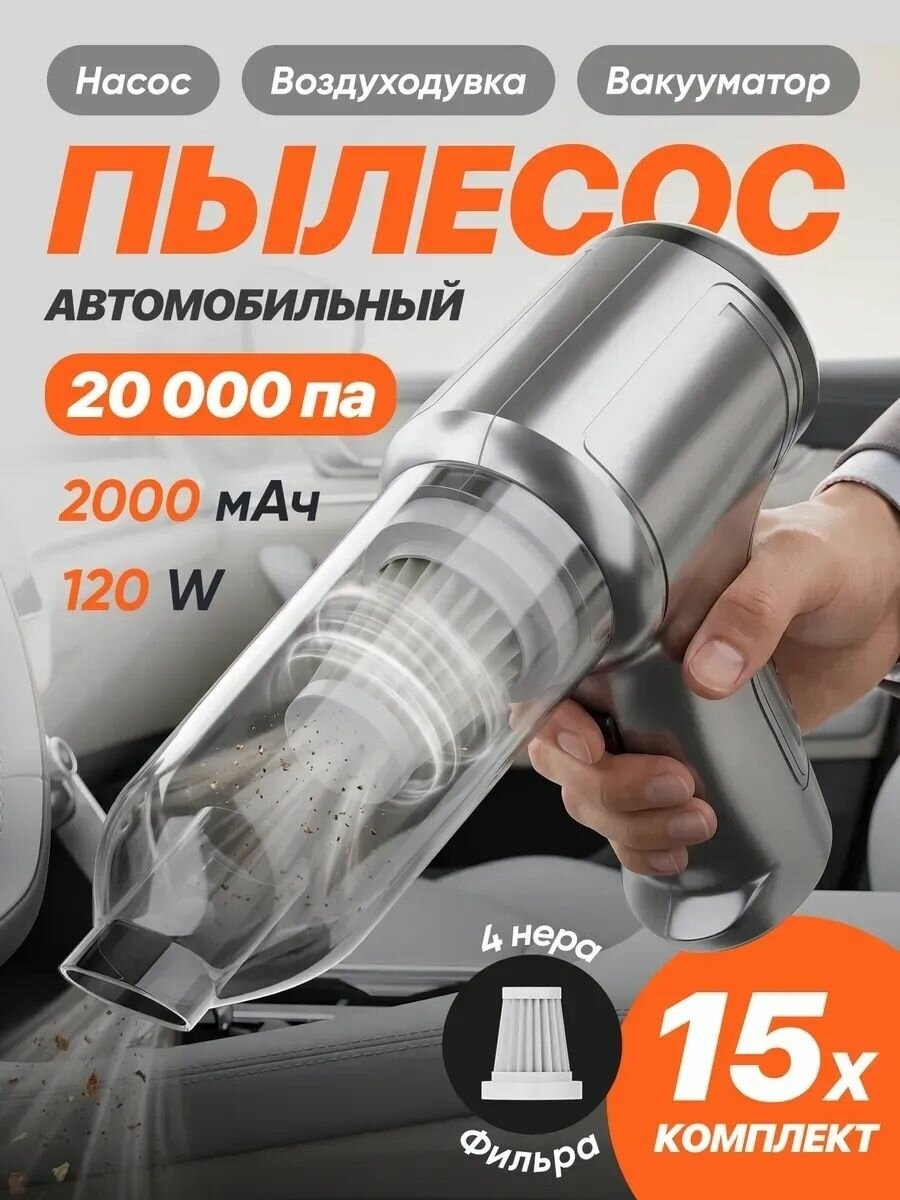 Пылесос для автомобиля беспроводной мощный JX-100