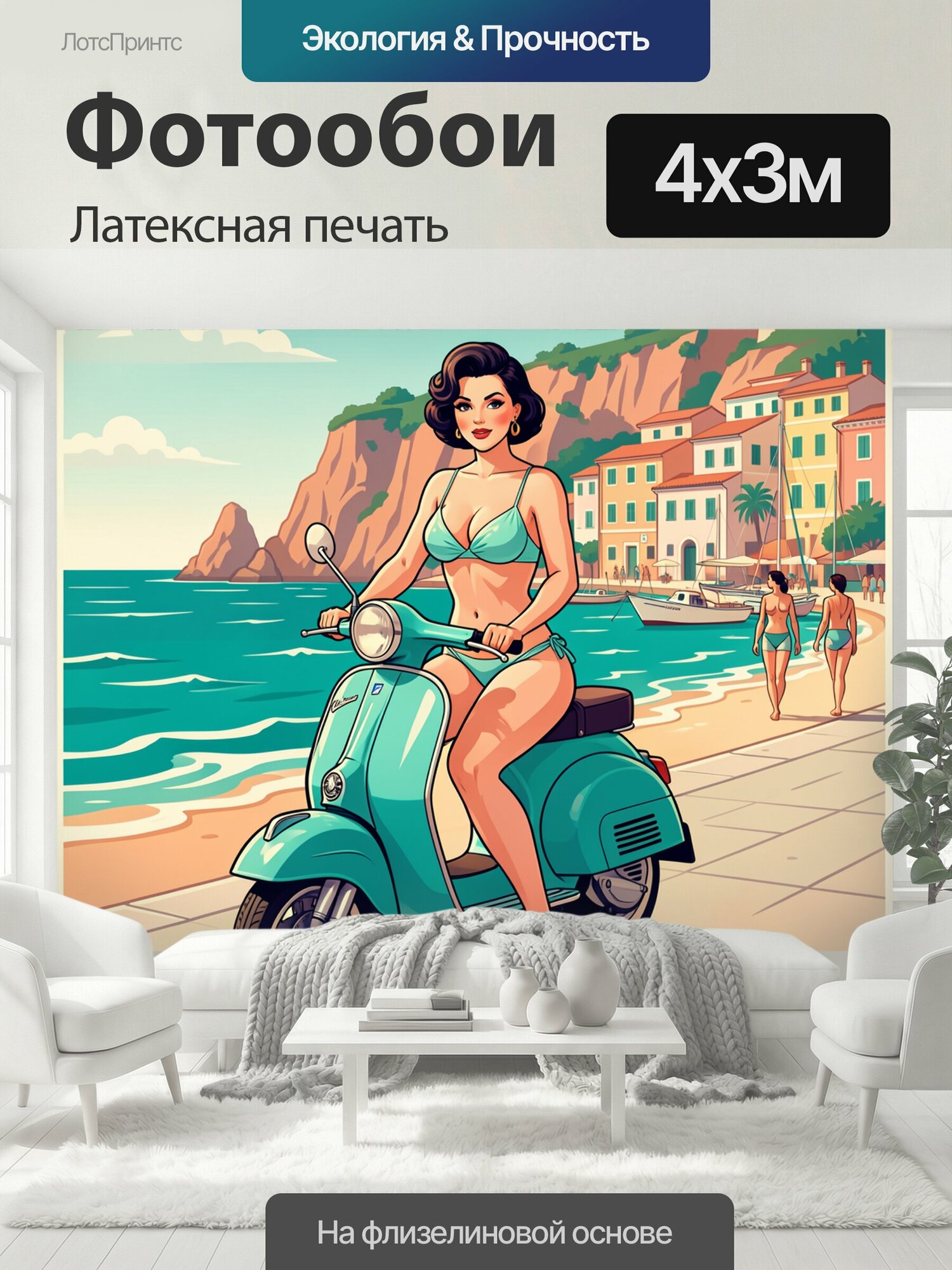 Фотообои моющиеся ударопрочные "Девушка на скутере у моря. Яркая ретро-иллюстрация: модная девушка едет на бирюзовом мотороллере вдоль морского." 400x300 см. латексная печать