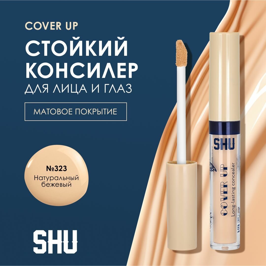 SHU Консилер для лица и глаз стойкий матовый COVER UP тон 323 натуральный бежевый