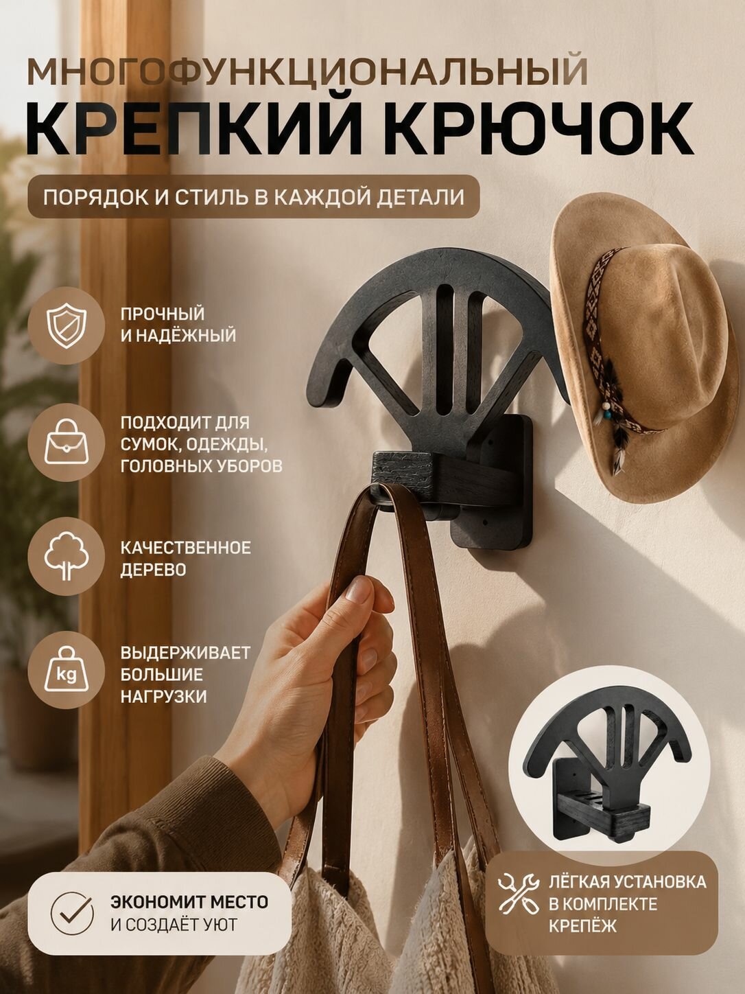 Многофункциональный крепкий крючок