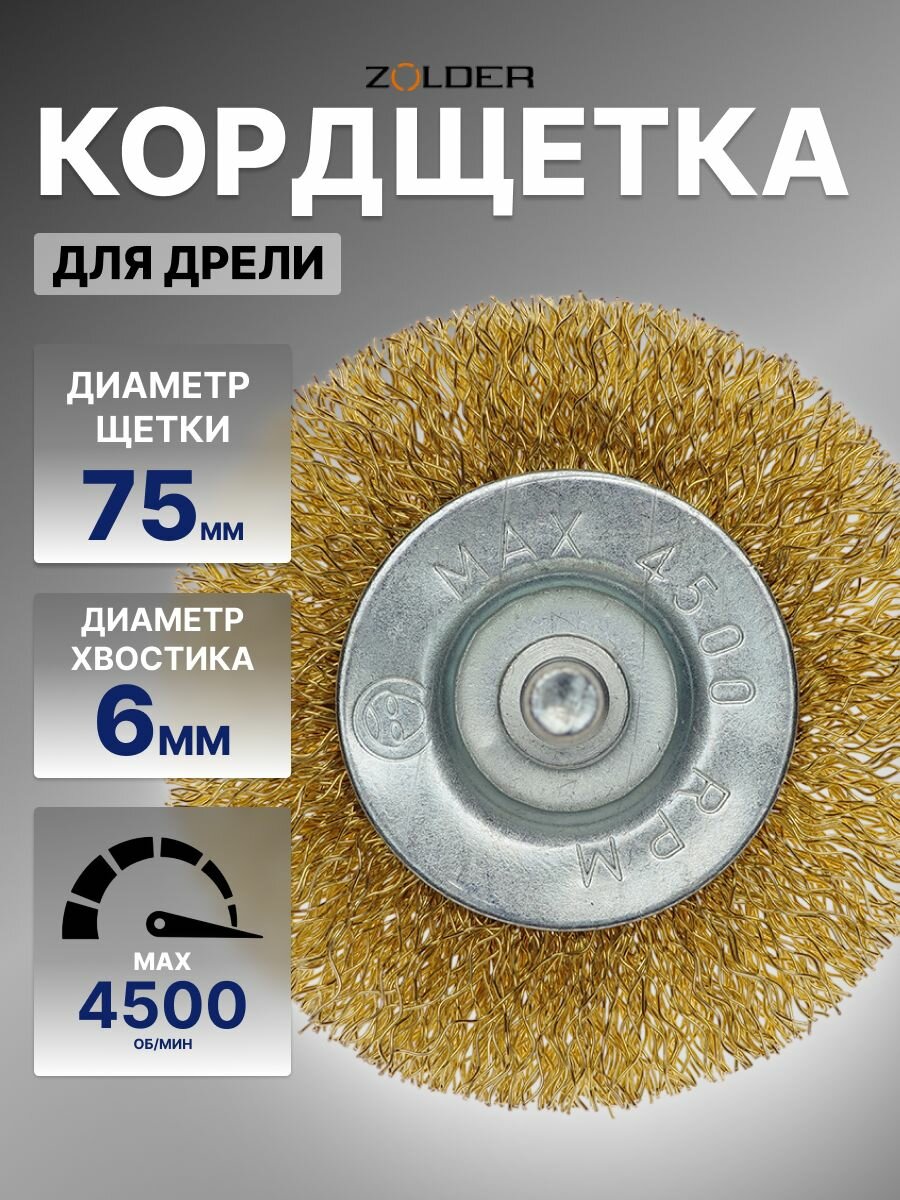Щетка плоская Zolder крацовка, мягкая 75 мм шпилька 6 мм