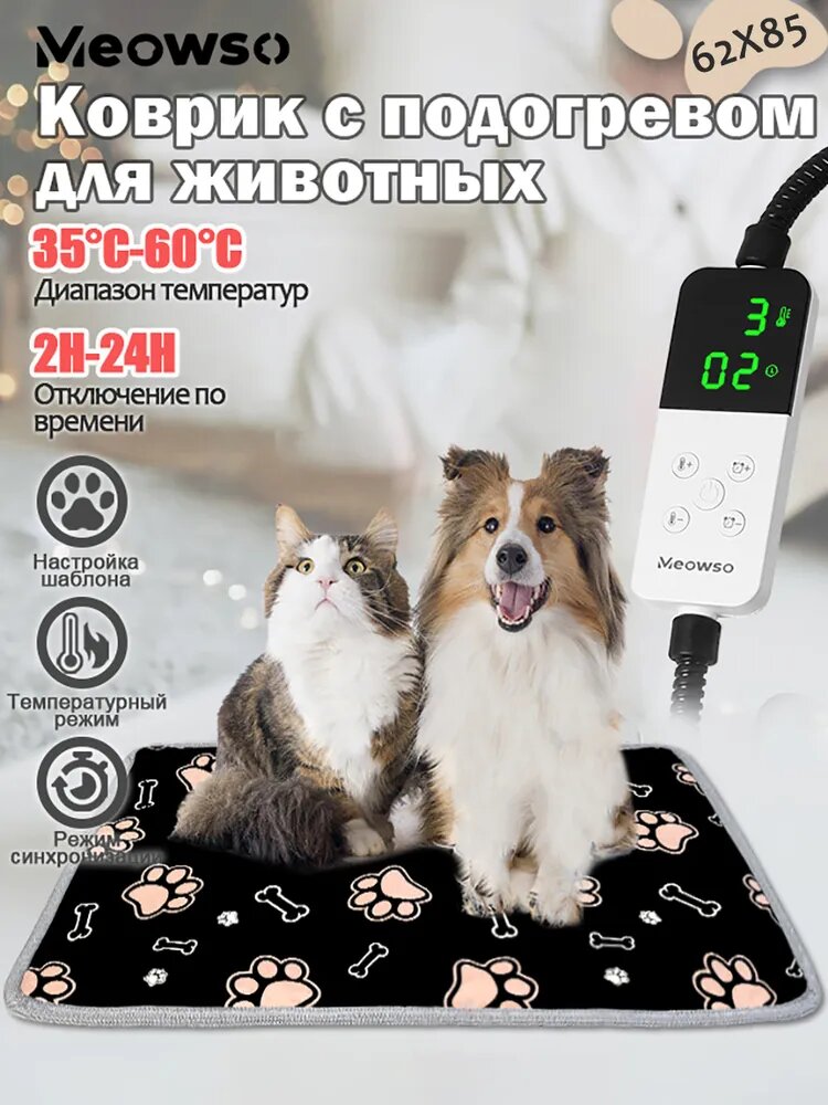 Лежанка для кошек собак с подогревом крупных пород, кота, коврик с подогревом для животных, 620x850MM, черный