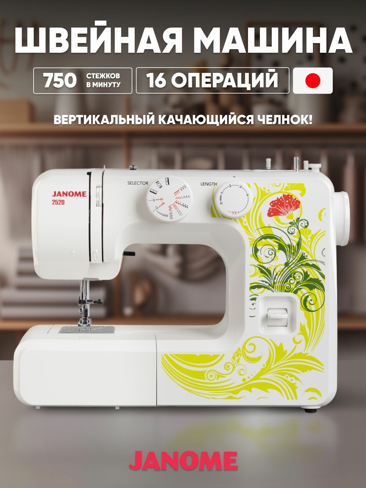 Janome Швейная машина Legend 2520