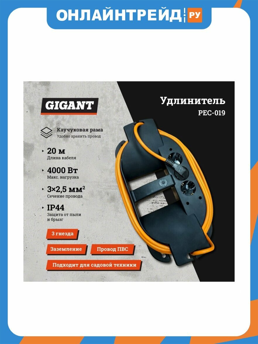Удлинитель на каучуковой рамке Gigant Professional PEC-019 ПВС 3х2,5 4000Вт 3 розетки 20м 80049