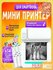 Мини-принтер C19 термо, Монохромный