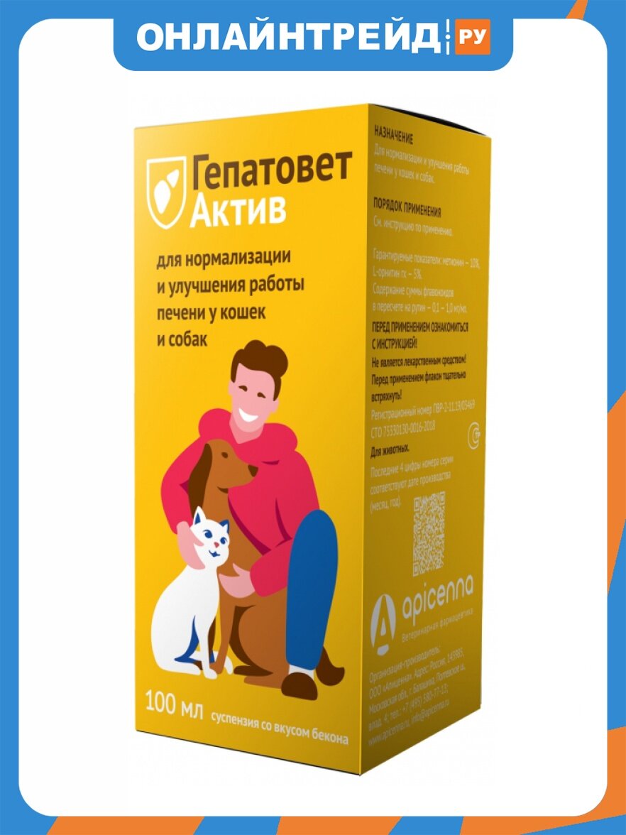 Суспензия Apicenna Гепатовет Актив, для нормализации и улучшения работы печени, для собак и кошек, 100 мл