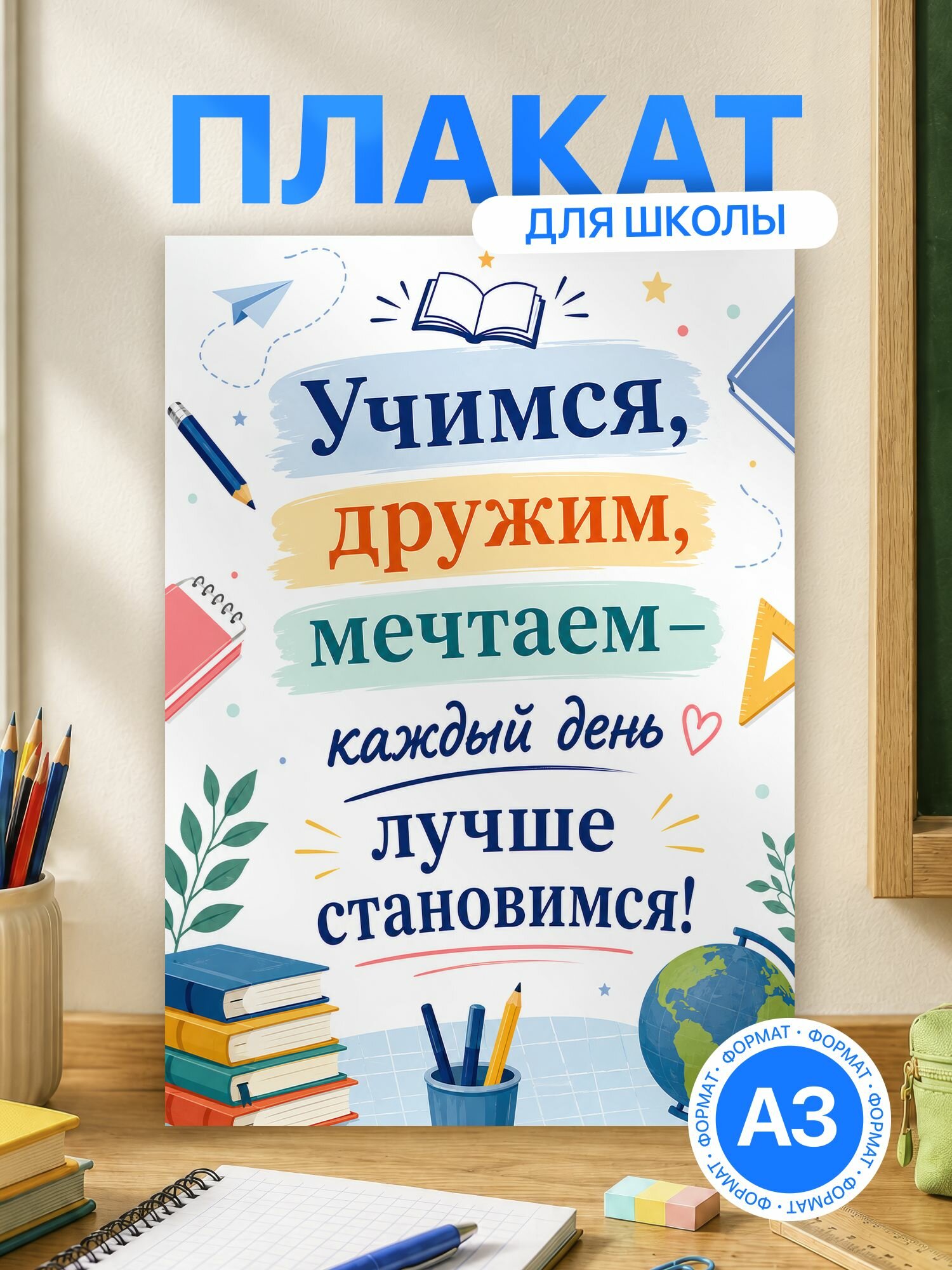 Плакат Девиз класса для школы, в класс